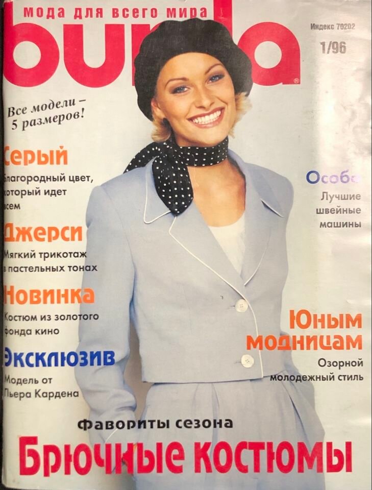 Журнал Бурда (Burda Style) № 1 1996 год # 30