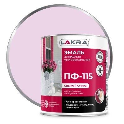 Эмаль ПФ-115 Lakra 2.8кг Сиреневая, Атмосферостойкая, Алкидная, Сверхпрочная / Лакра.