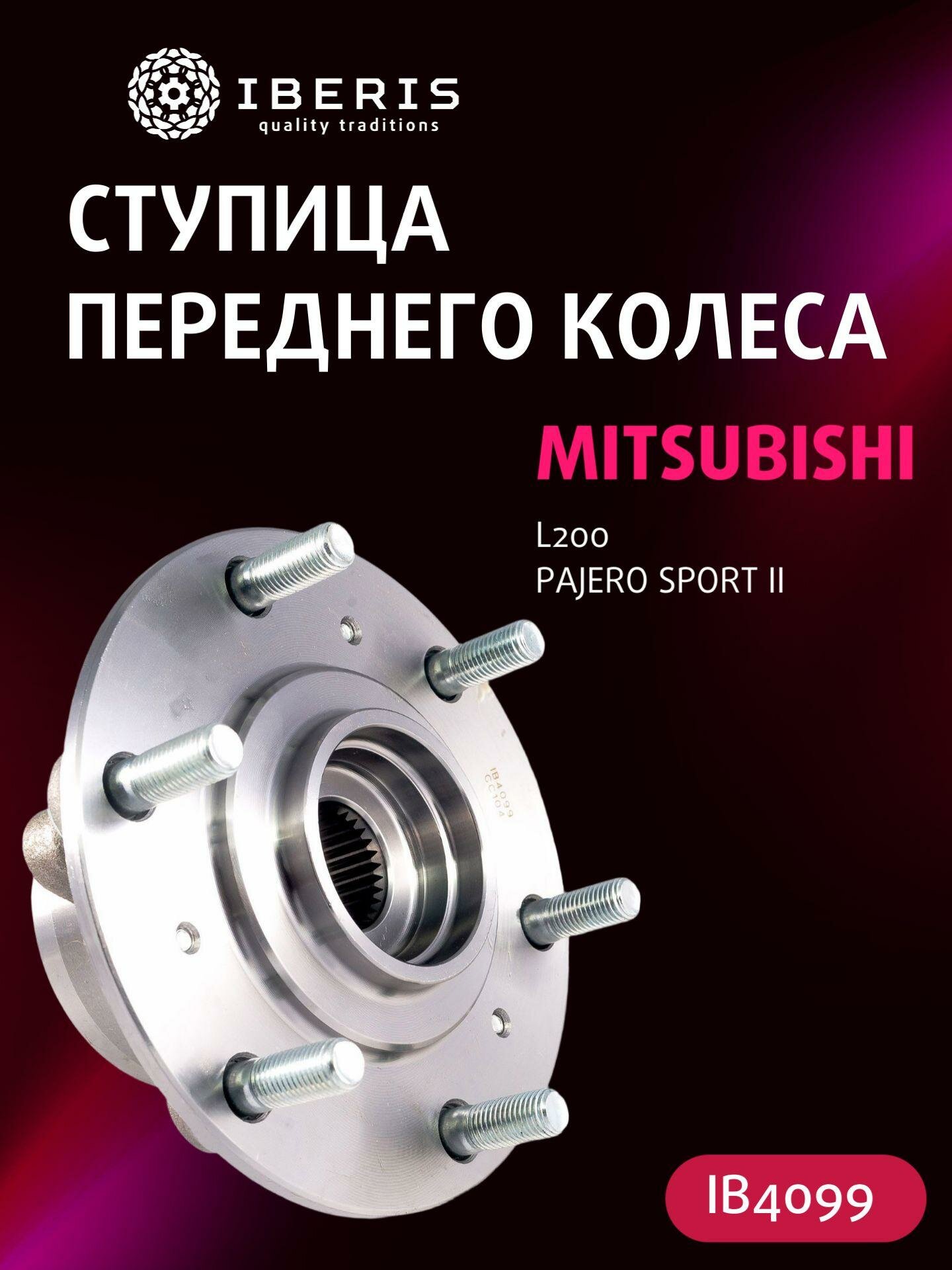 Ступица передняя Мицубиси Л200 Паджеро Спорт 2, MITSUBISHI L200 Pajero Sport II, MR992374, VKBA7451