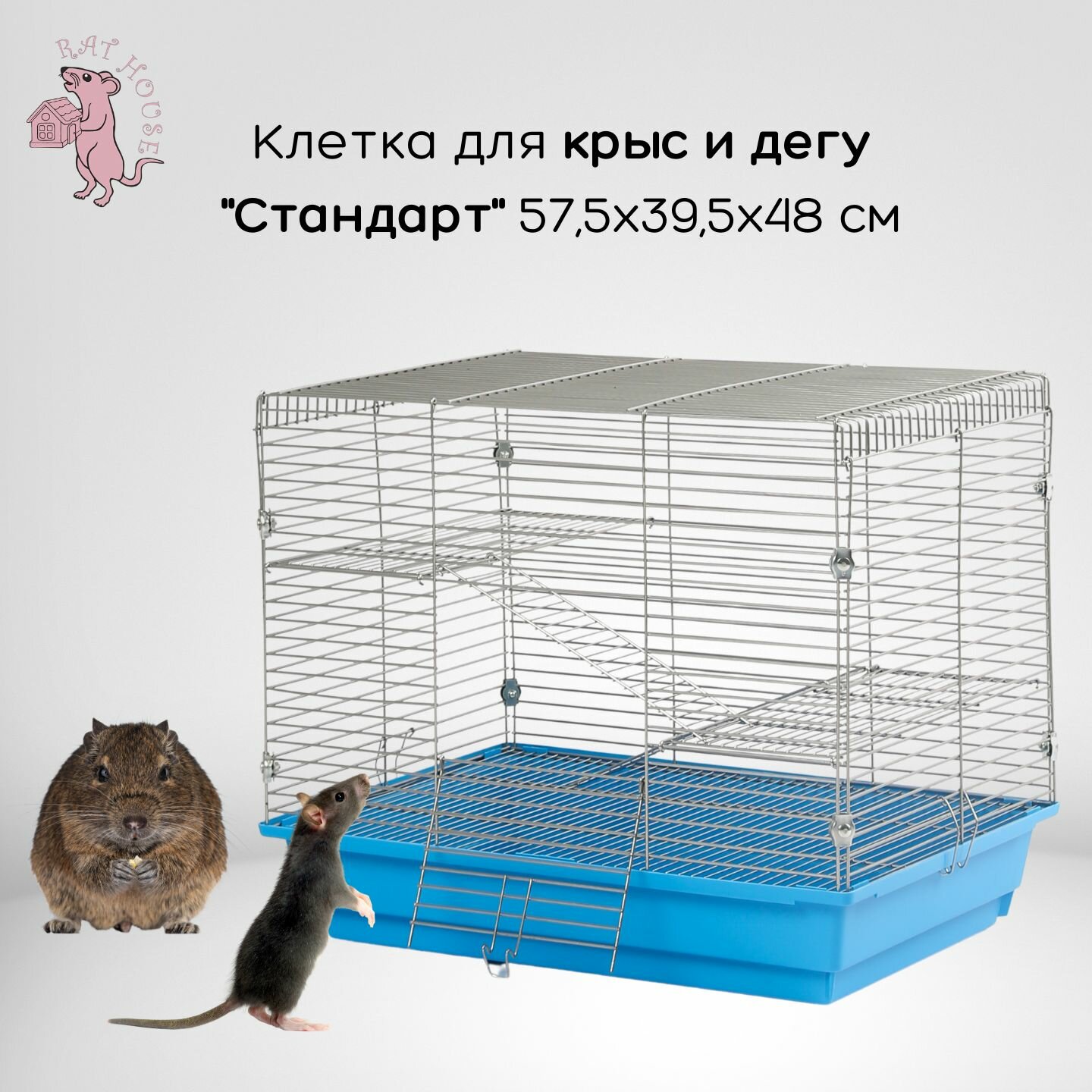 Rat House Клетка для Дегу и крыс "Стандарт" 57,5х39,5х48 см, синяя