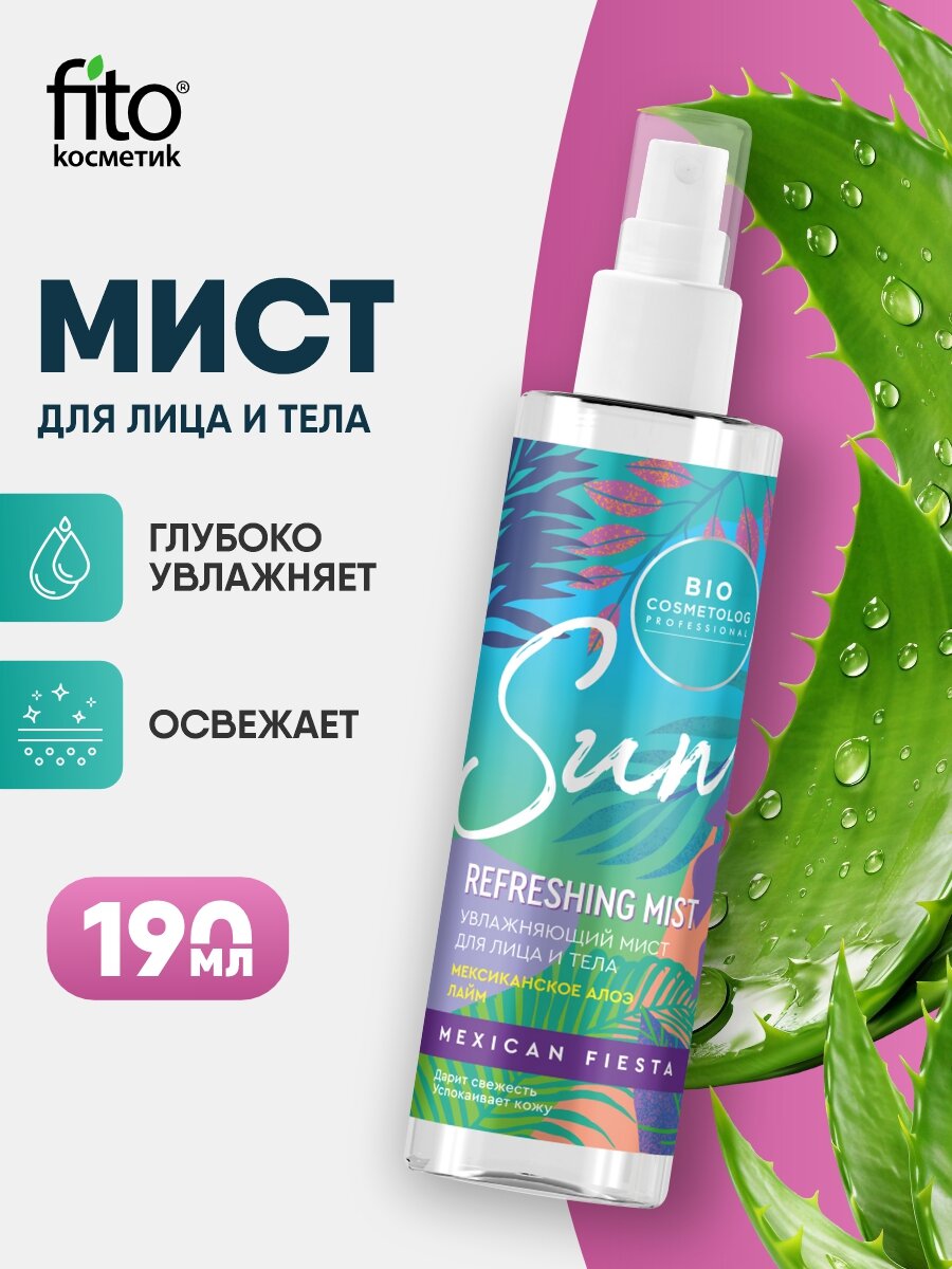 Мист для лица и тела fito cosmetic Bio Cosmetolog Professional Увлажняющий 190мл
