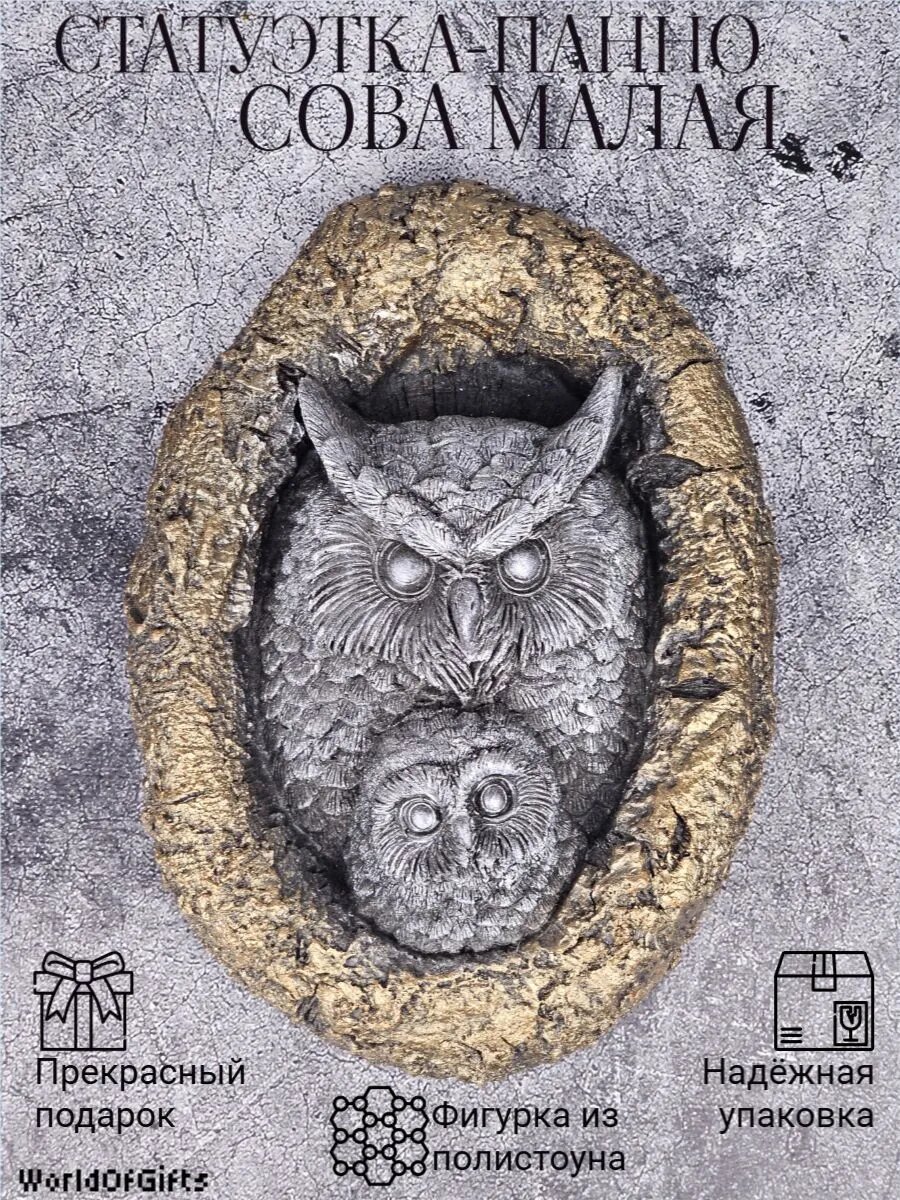 Сувенир - панно Сова малая серебристая из искусственного камня (полистоуна)