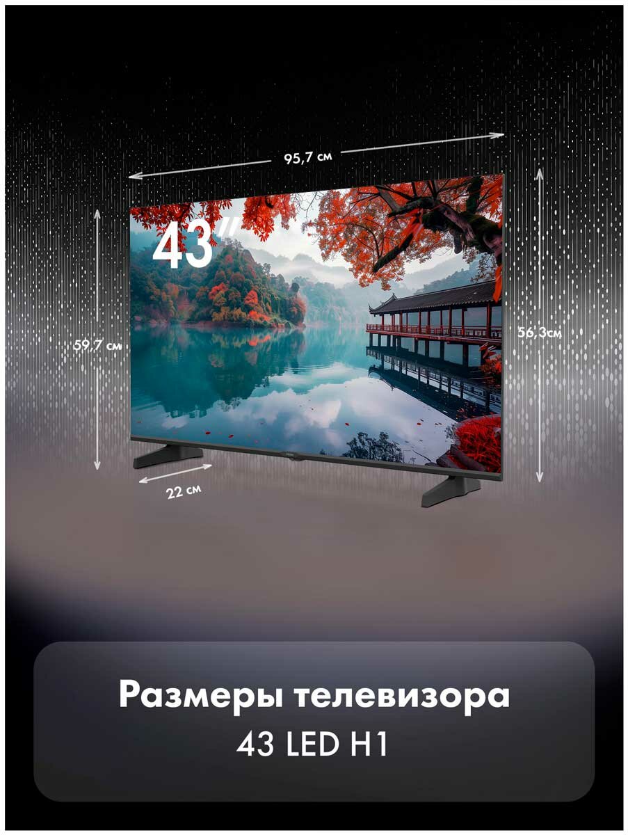 Телевизор Haier 43 LED H1, 43 дюйма, 4K Ultra HD, смарт ТВ, Android TV, черный — фото 1