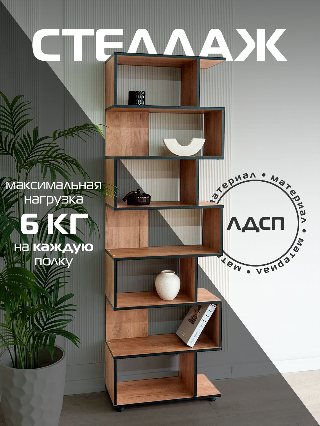 Стеллаж универсальный, крафт золотой