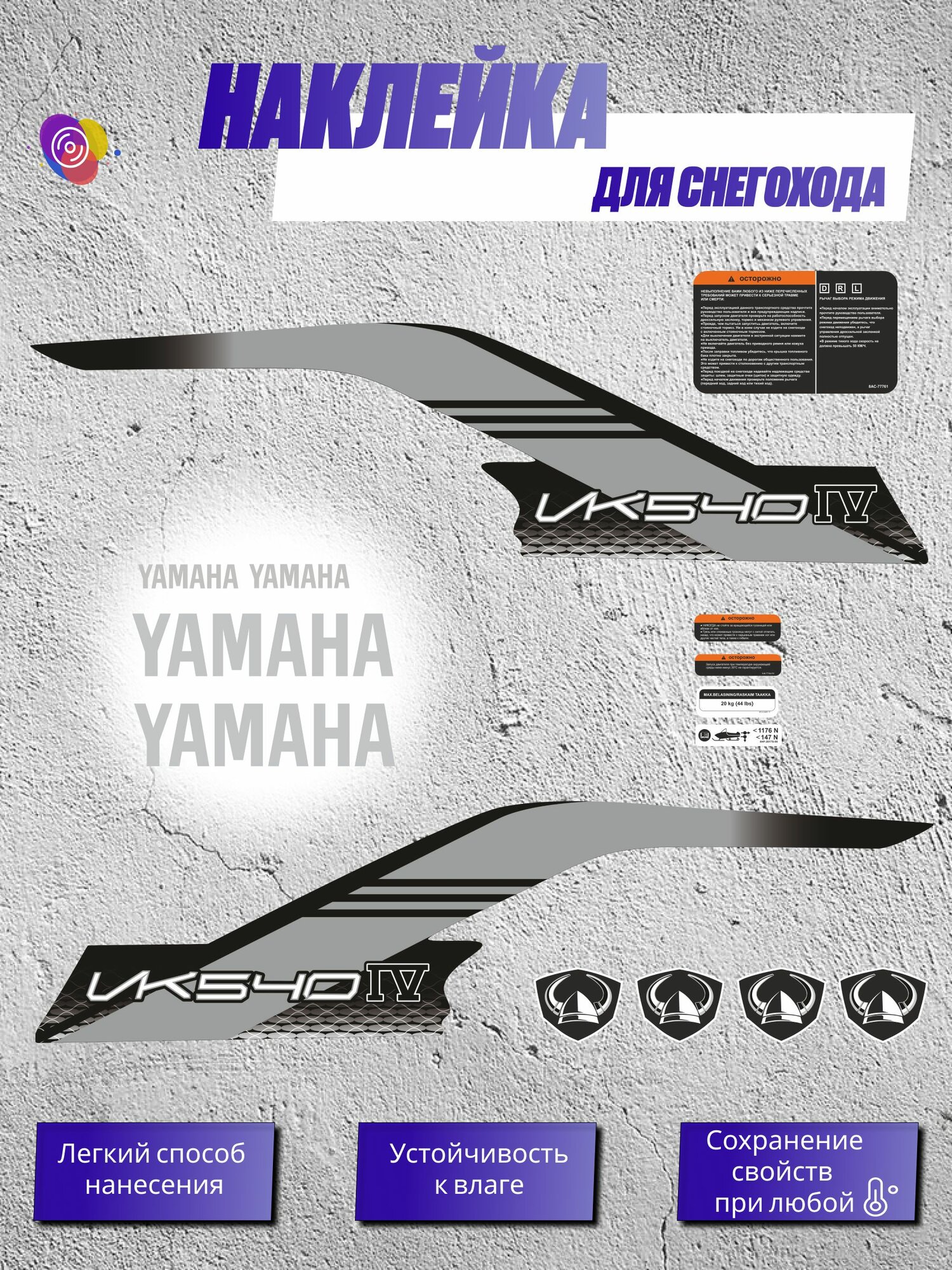 Наклейки на снегоход Yamaha Viking 4 VK540 черный капот - (бумеранг)