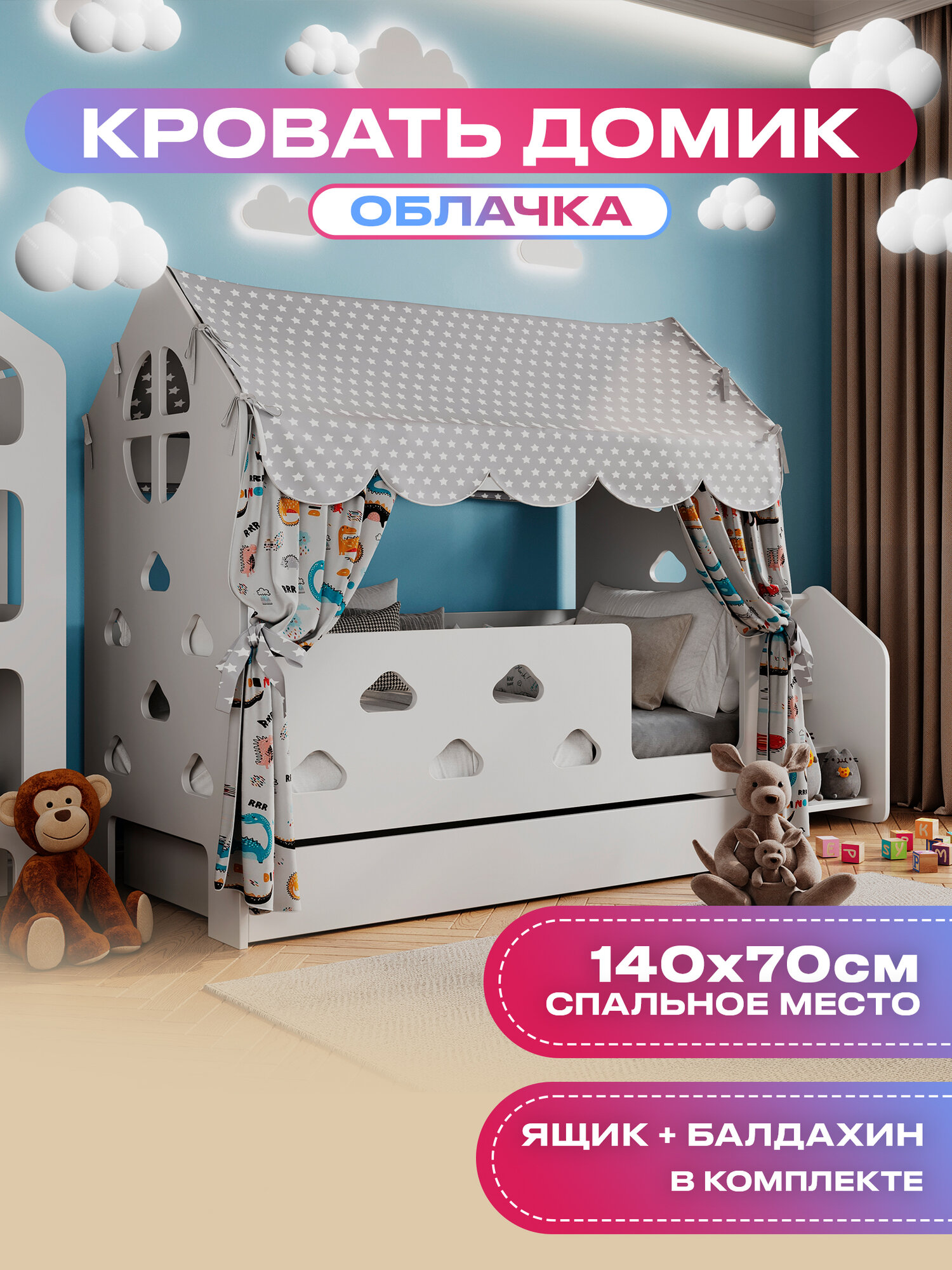 Кровать-домик, Кровать детская с бортиком под матрас 140х70, БазисВуд "Облачка" с текстилем (серый, с динозавриками) и ящиком