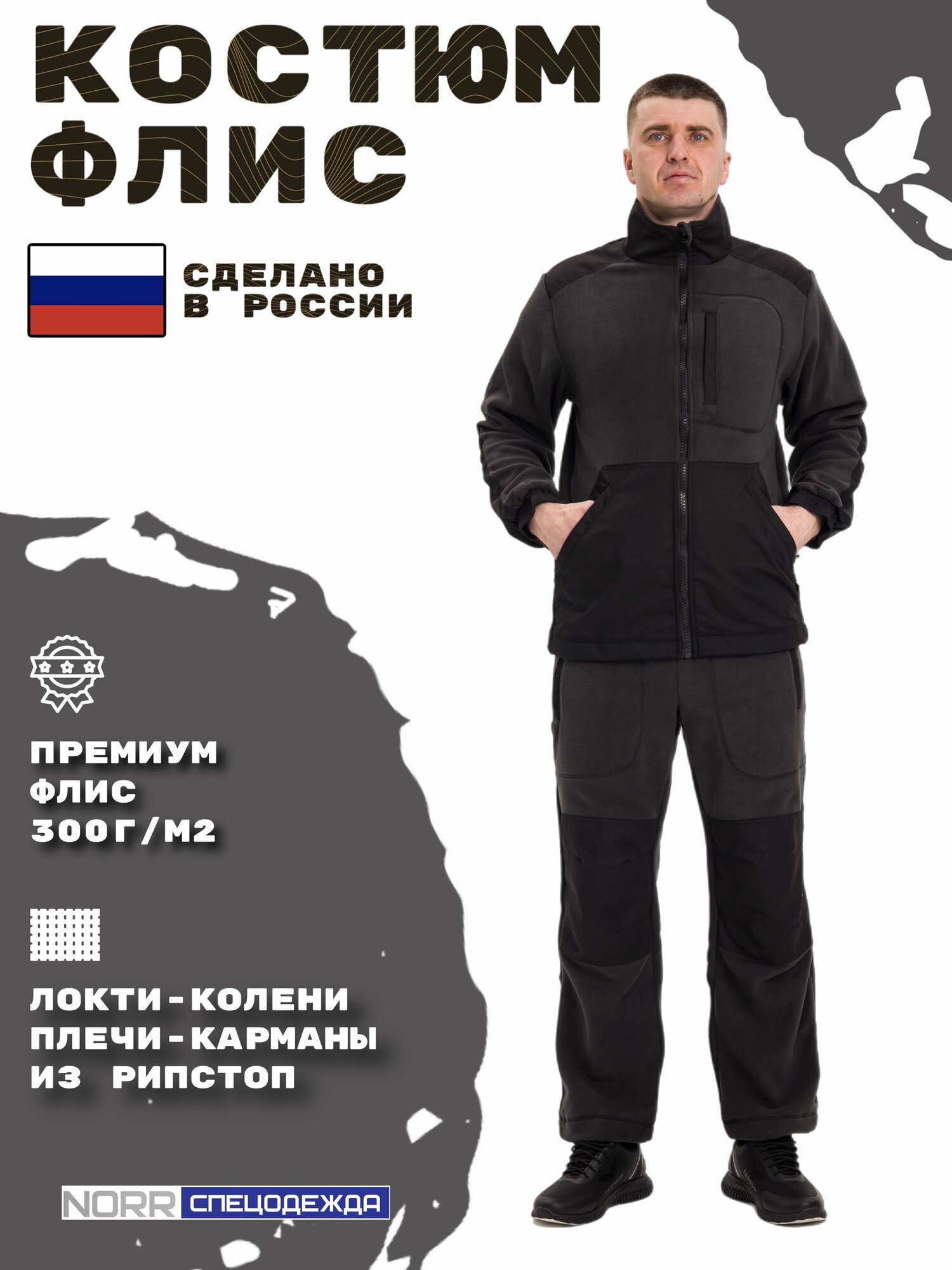 Комплект одежды Спортивный костюм из флиса