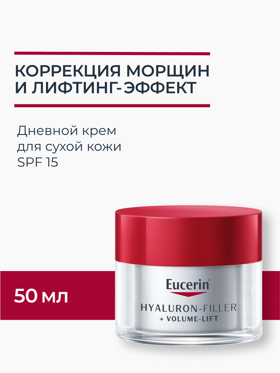 Eucerin Hyaluron-Filler + Volume Lift Дневной уход за сухой кожей SPF 15, 50 мл
