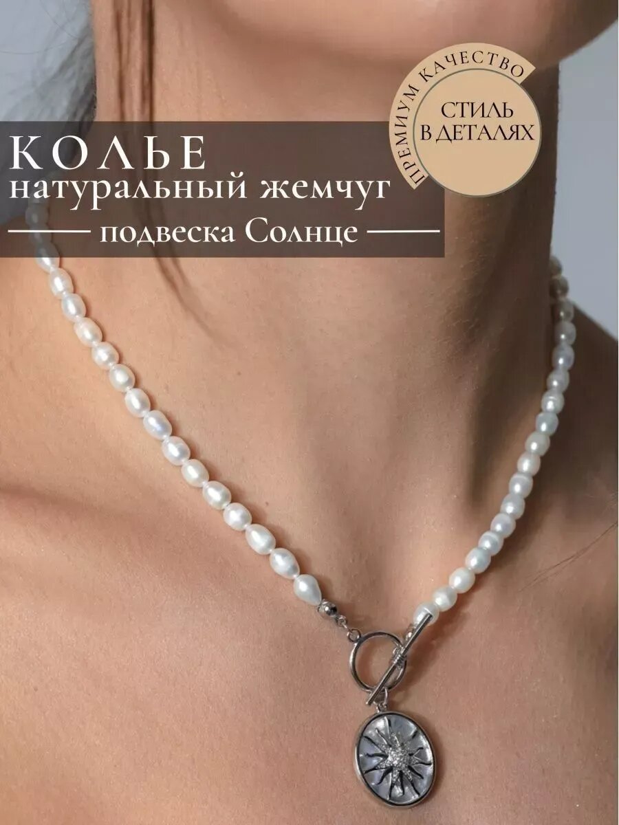 Колье, перламутр