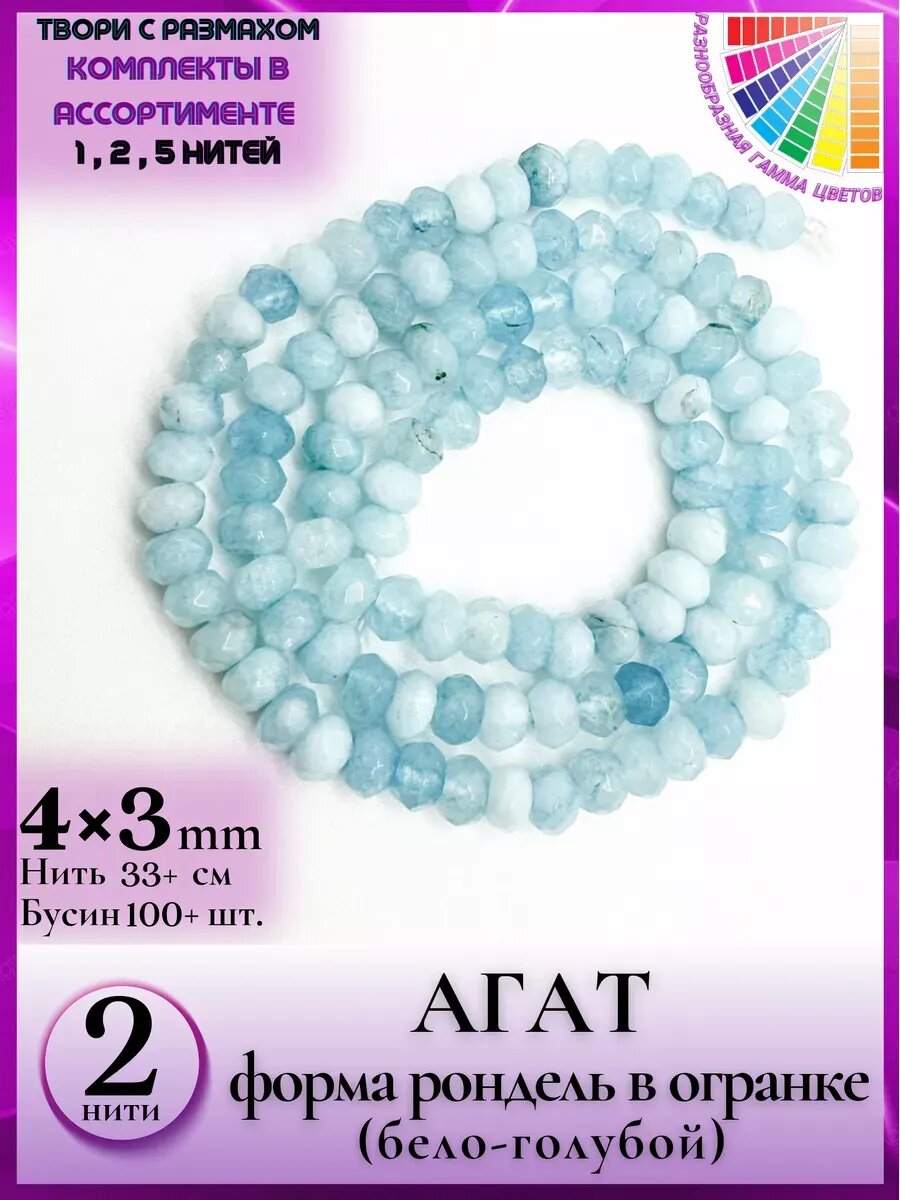0988/2 Топовые бусины рондель бело-голубые 3x4мм 2 нити люкс
