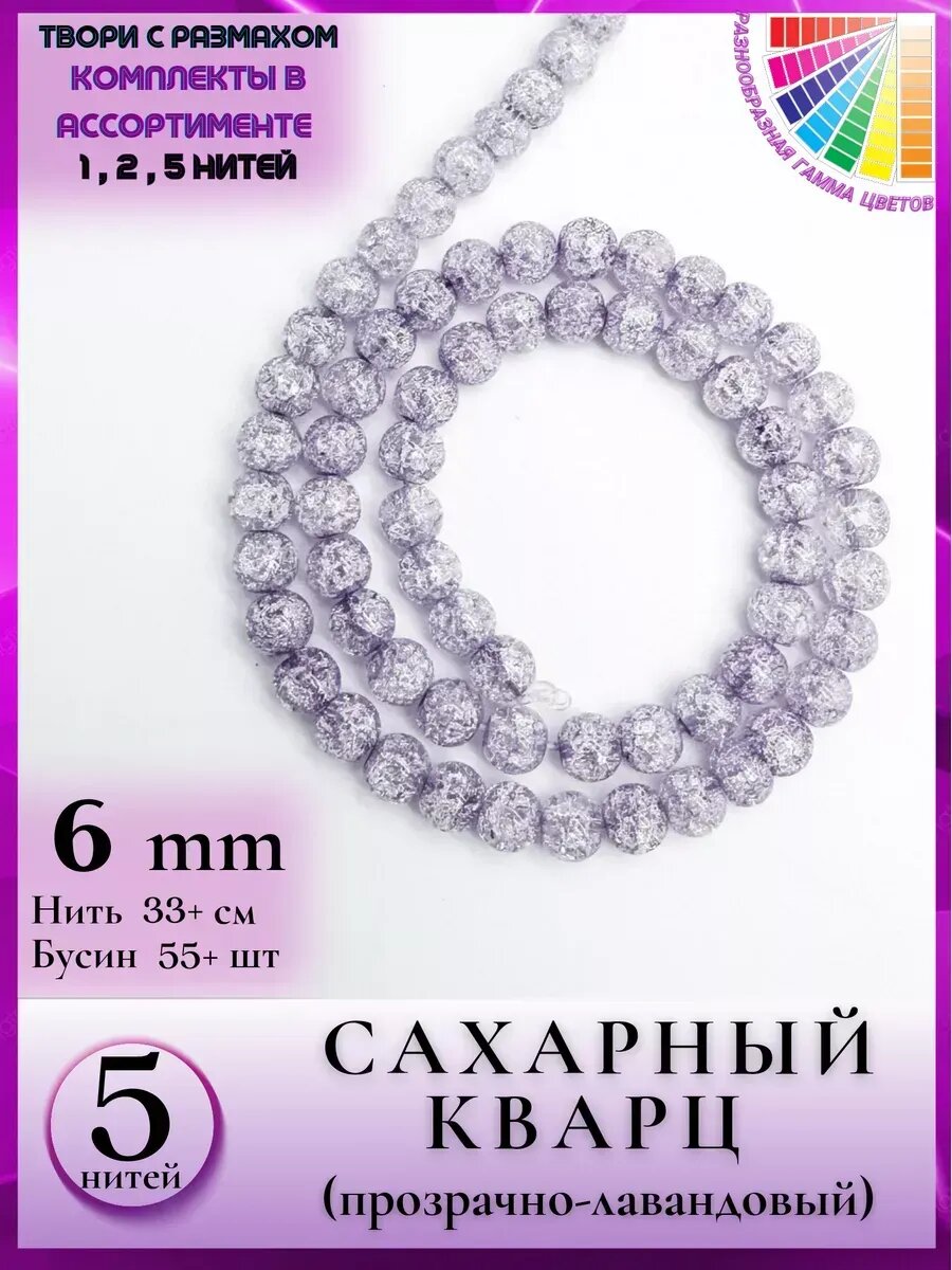 0656/5 Лавандовый кварц бусины-люкс для рукоделия 6мм 5ед A+