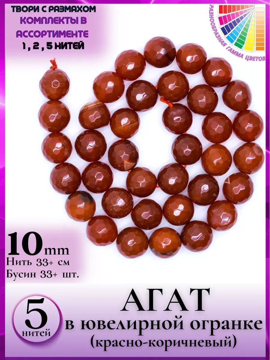 1054/5 Натуральный коричнево-красный агат 5ед для колье люкс