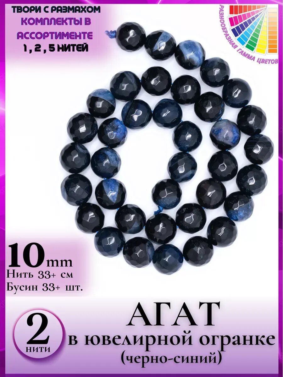1056/2 Бразильский черно-синий агат для браслета 10мм 2шт A+