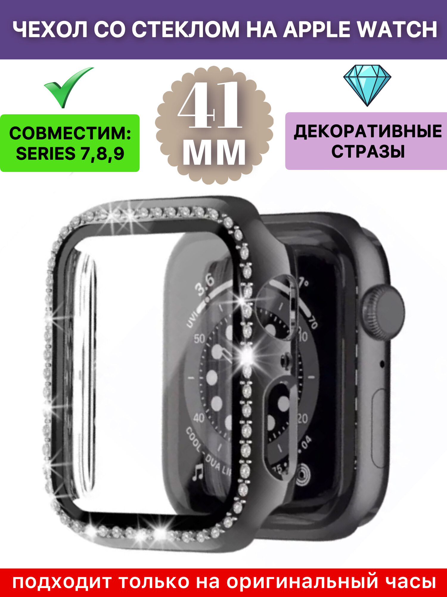Чехол со стразами + стекло для Apple Watch 41 mm черный