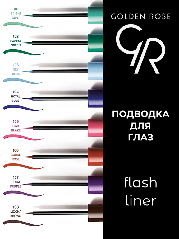 Golden Rose Подводка для глаз flash liner 106 Coral Rose