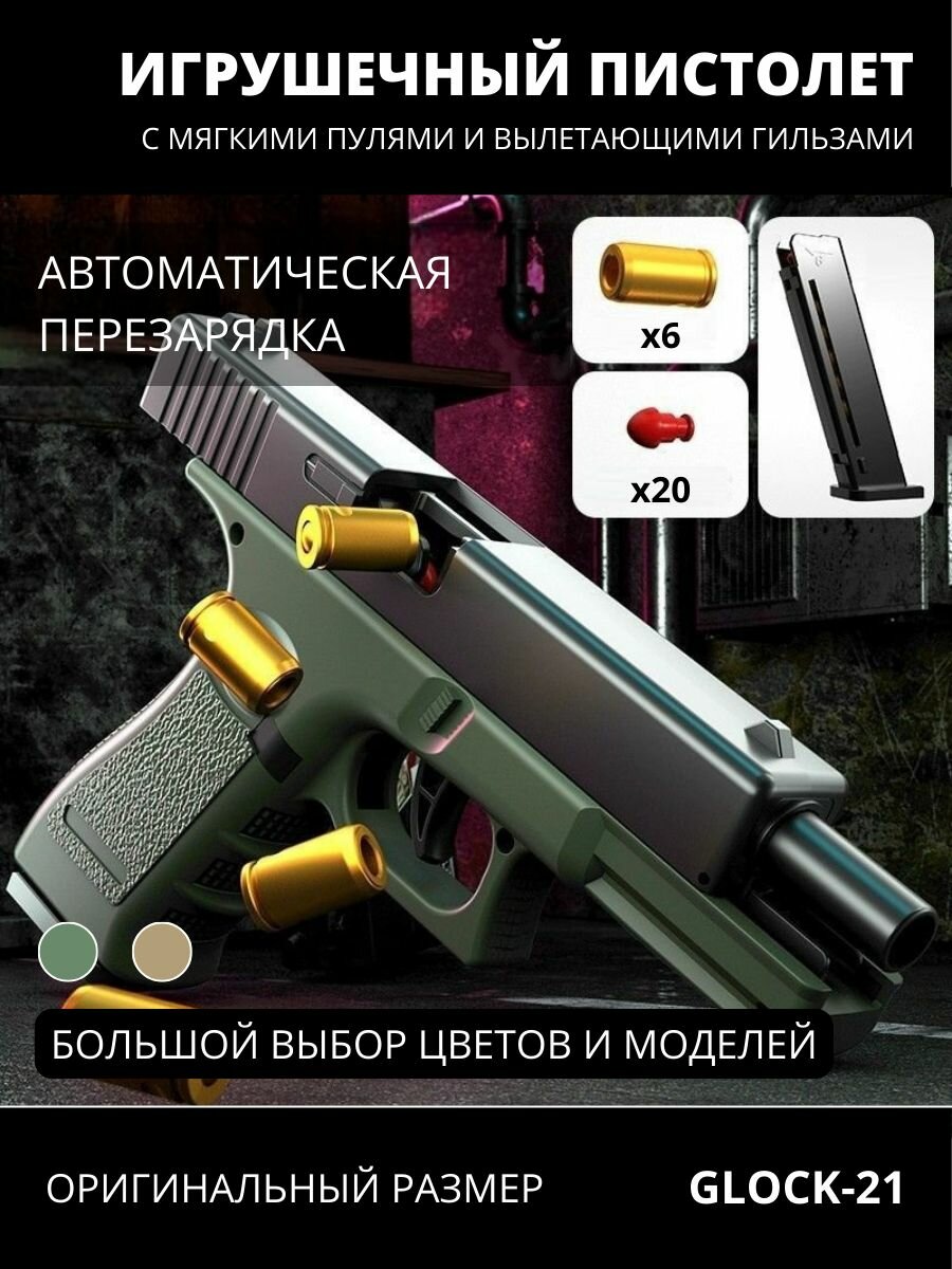 Игрушечное оружие