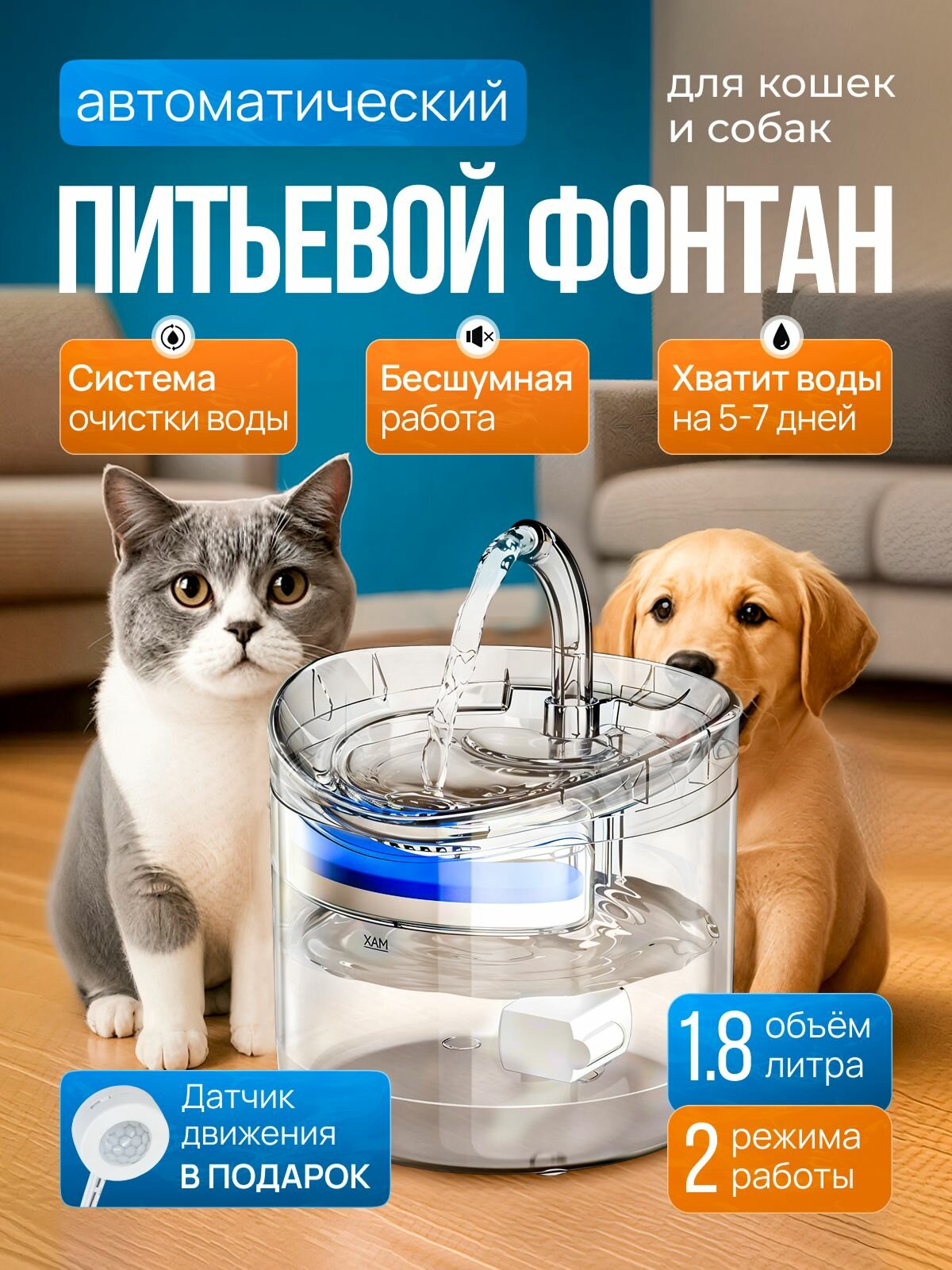 Поилка для животных