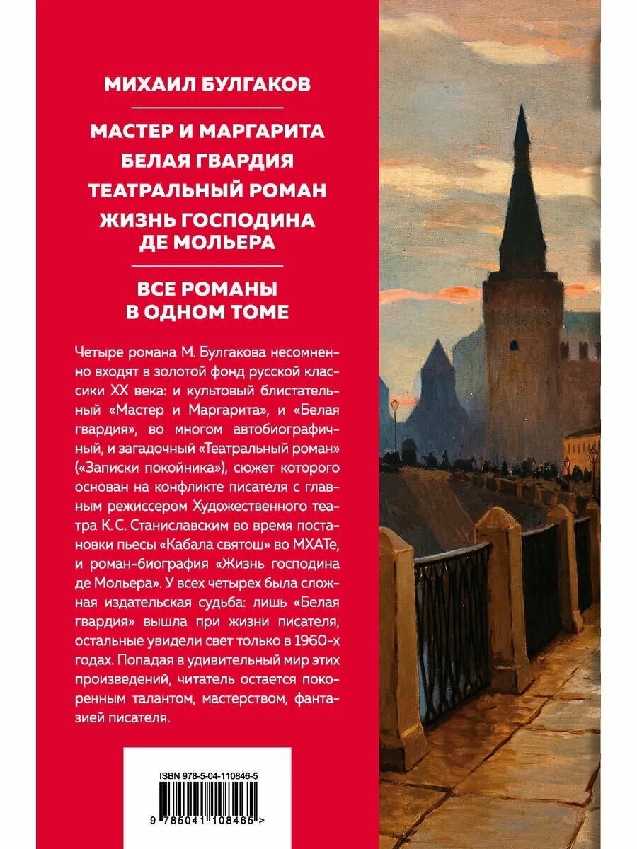 Мастер и Маргарита. Романы — фото 1
