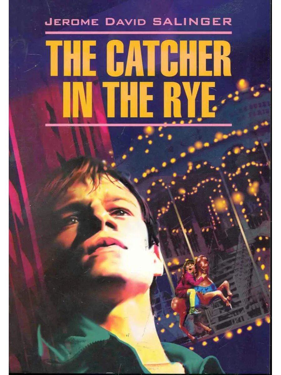 The Catcher in the Rye: Над пропастью во ржи: Книга для чтен