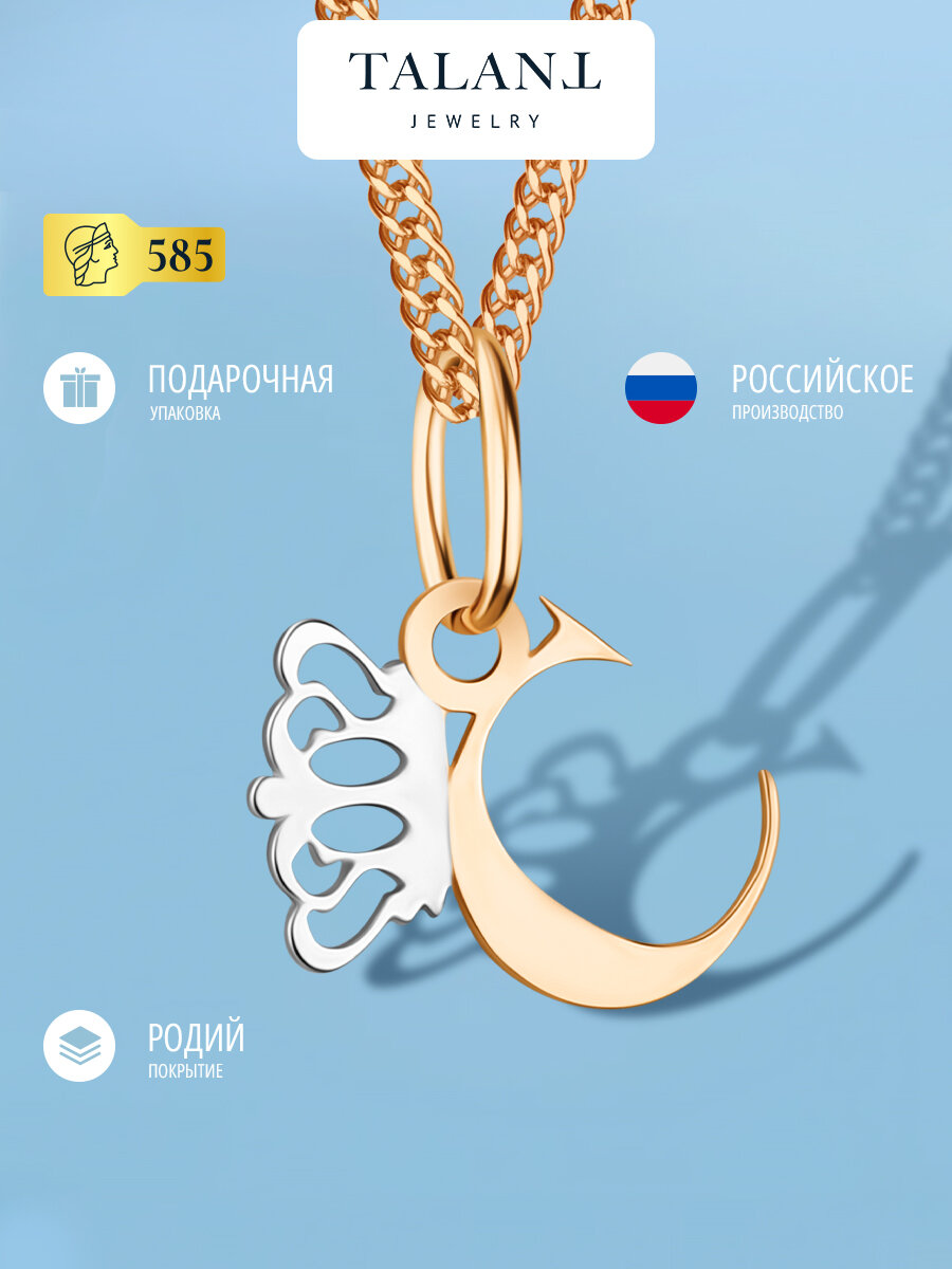 Подвеска, красное золото, 585 проба, родирование