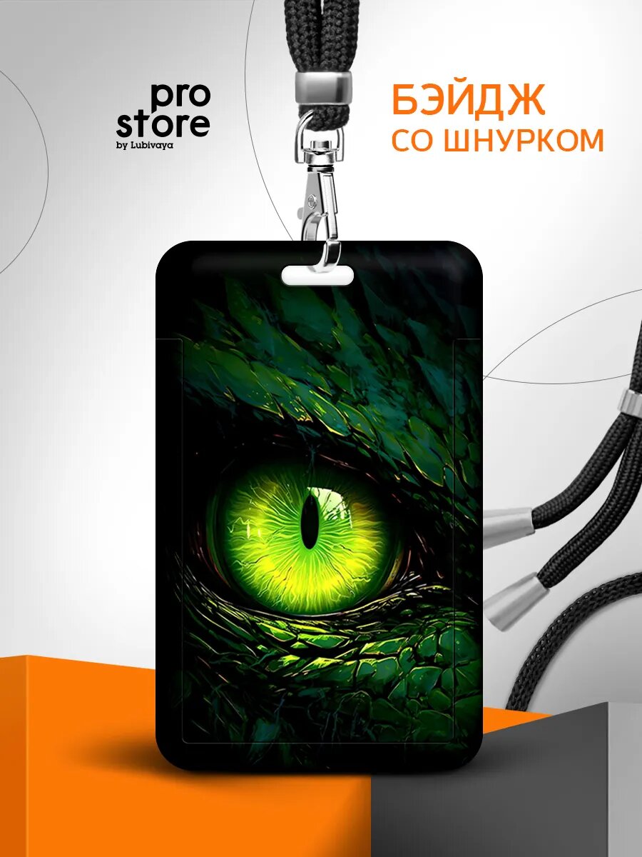 Бейдж для пропуска, со шнурком, с регулировкой, с рисунком, для школьника, пластик