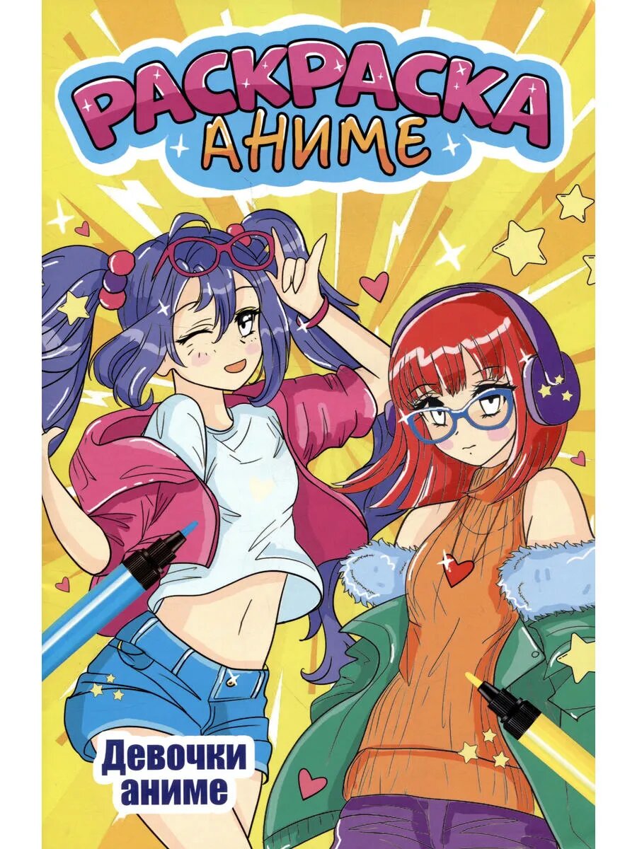 Аниме-раскраска. Девочки аниме