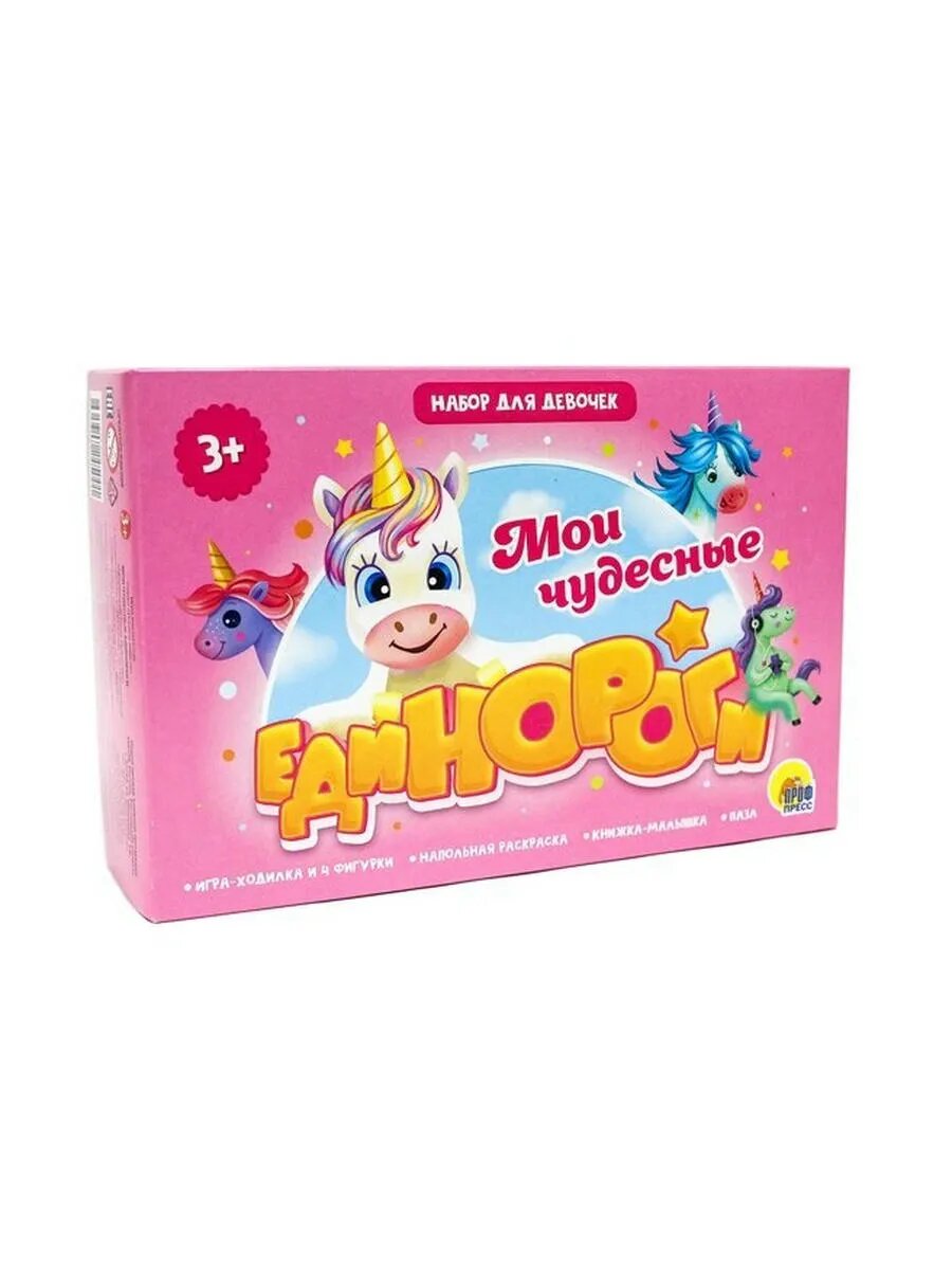 Игровой набор 3 в 1. Мои чудесные единороги