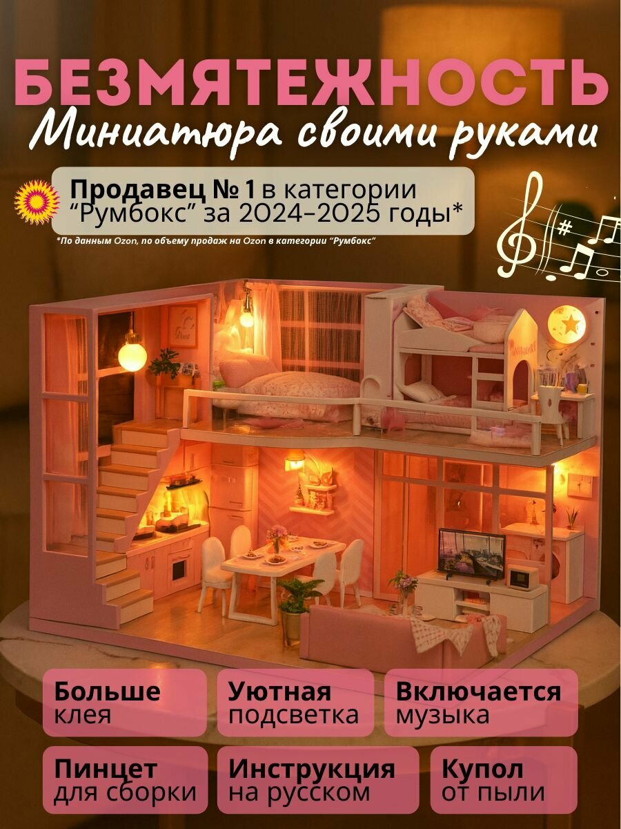 Музыкальный румбокс с русской инструкцией, куполом, подсветкой "Безмятежность" (подарочный интерьерный конструктор домик Yarvita миниатюра DIY House)