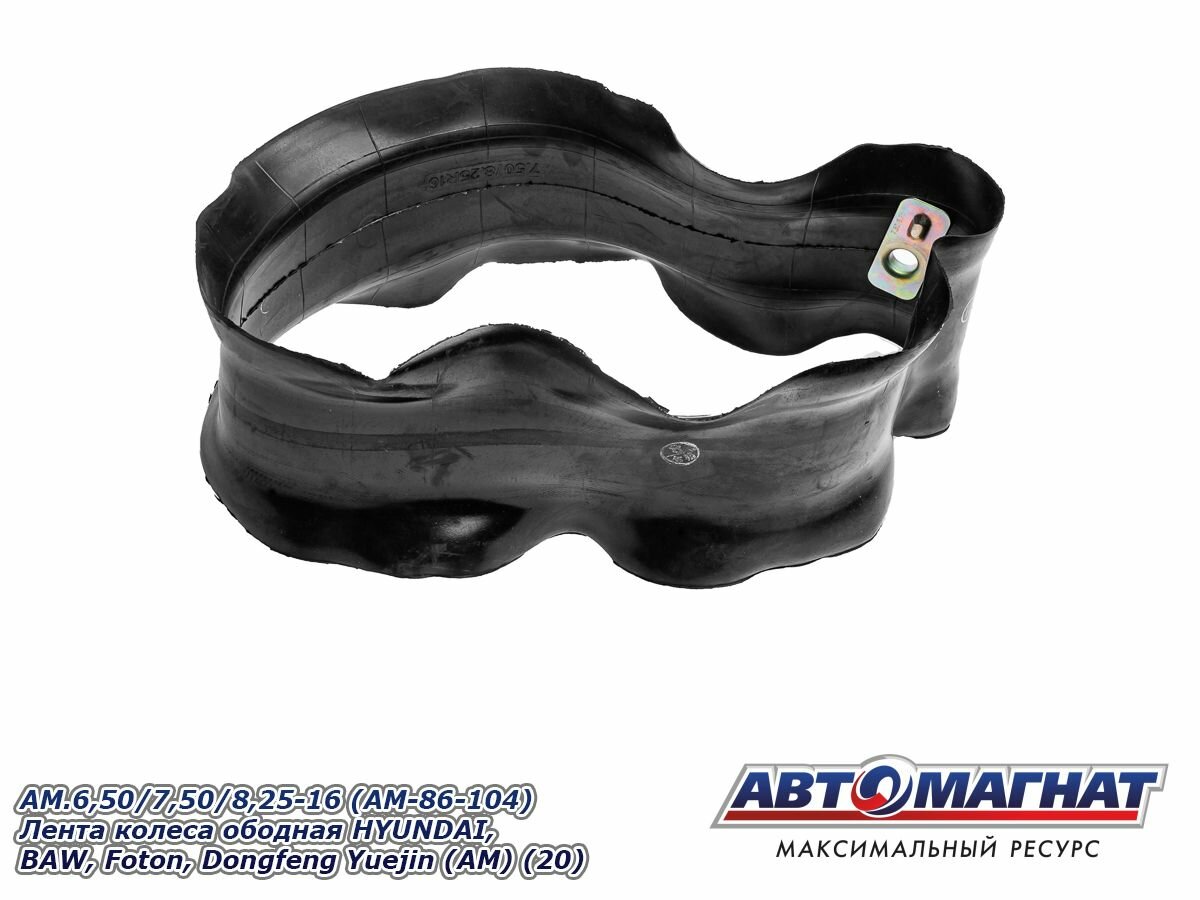 Лента колеса ободная HYUNDAI, BAW, Foton, Dongfeng Yuejin 750/850 R-16