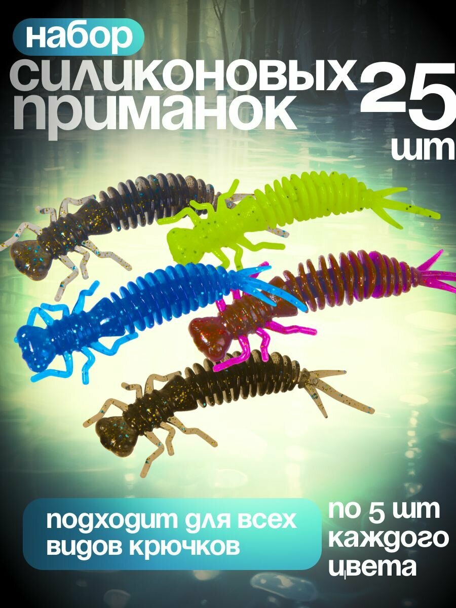 LARVA 55мм (25шт в коробке) набор силиконовых приманок / Микроджиг / Приманки на окуня