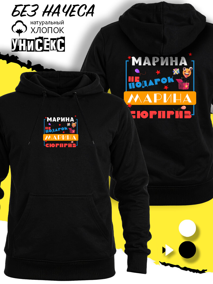 Худи Толстовка свитшот имя Марина