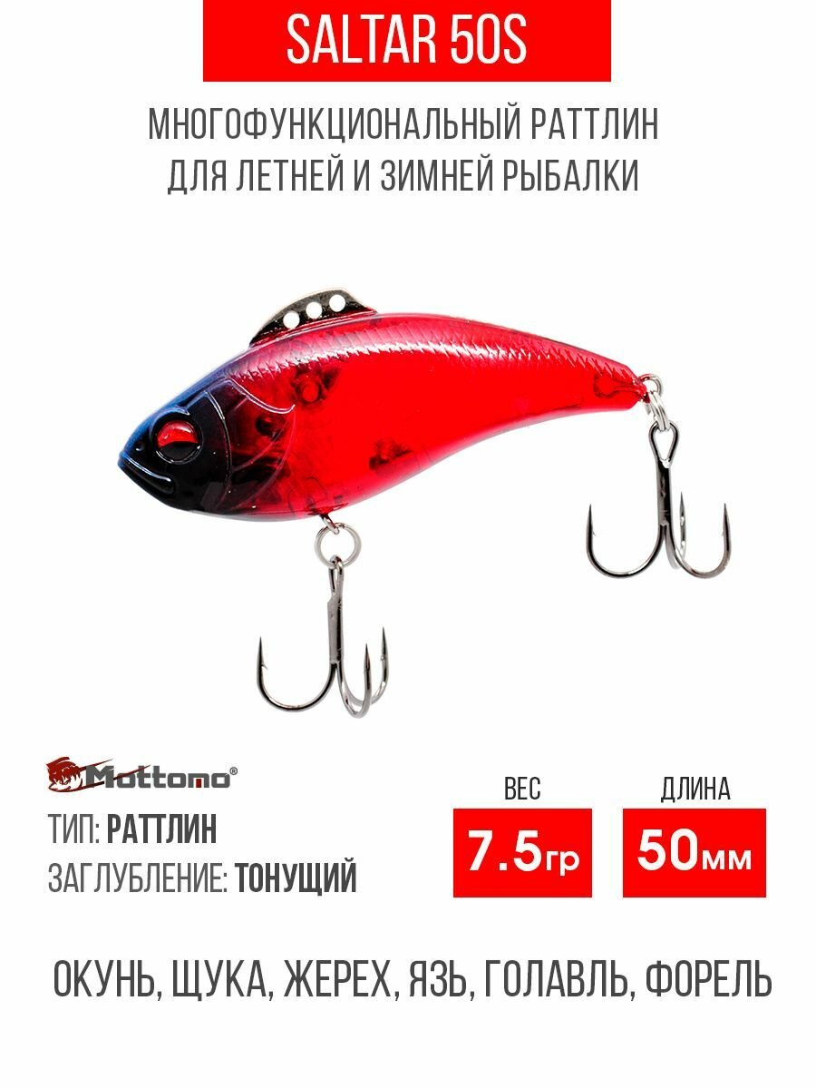 Воблер для рыбалки Mottomo Saltar 50S 7.5g Clear Bug, раттлин тонущий для спиннинга. Приманка на щуку, форель, судака.