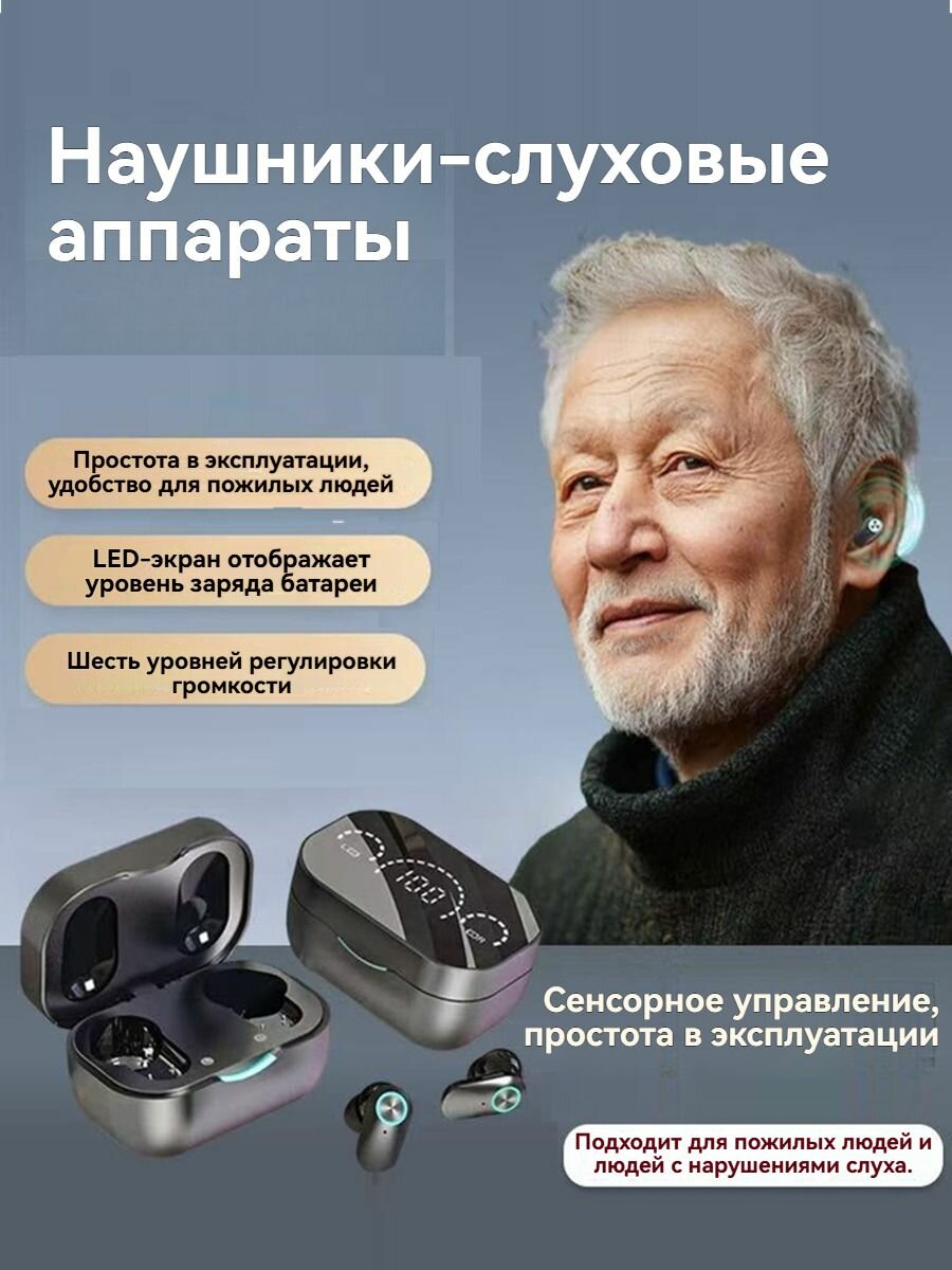 Наушники-слуховой аппарат; шесть уровней регулировки громкости, разработанные специально для пожилых людей, два режима: Bluetooth + слуховой аппарат; черный цвет