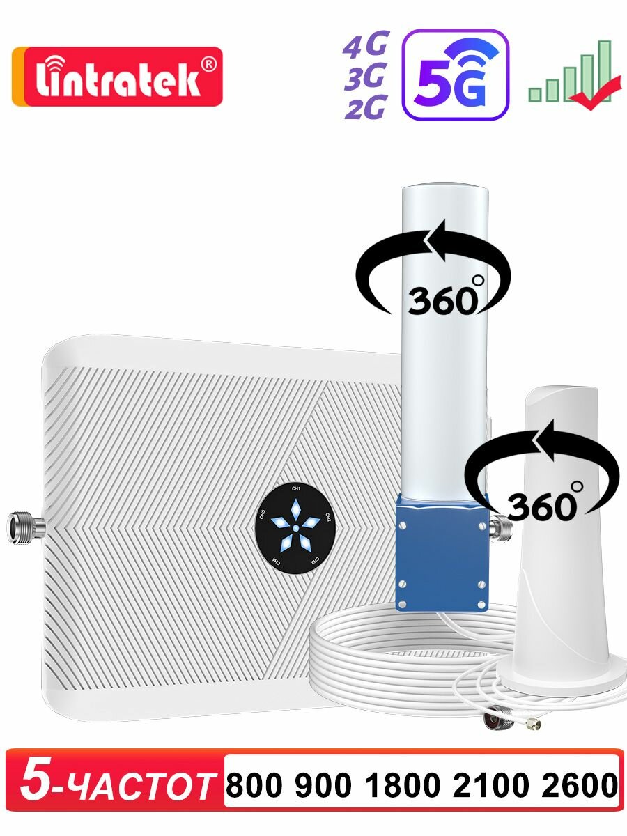 3G 4G 5G Комплект усилитель сотовой связи и интернета Для дома 800 900 1800 2100 2600 МГц