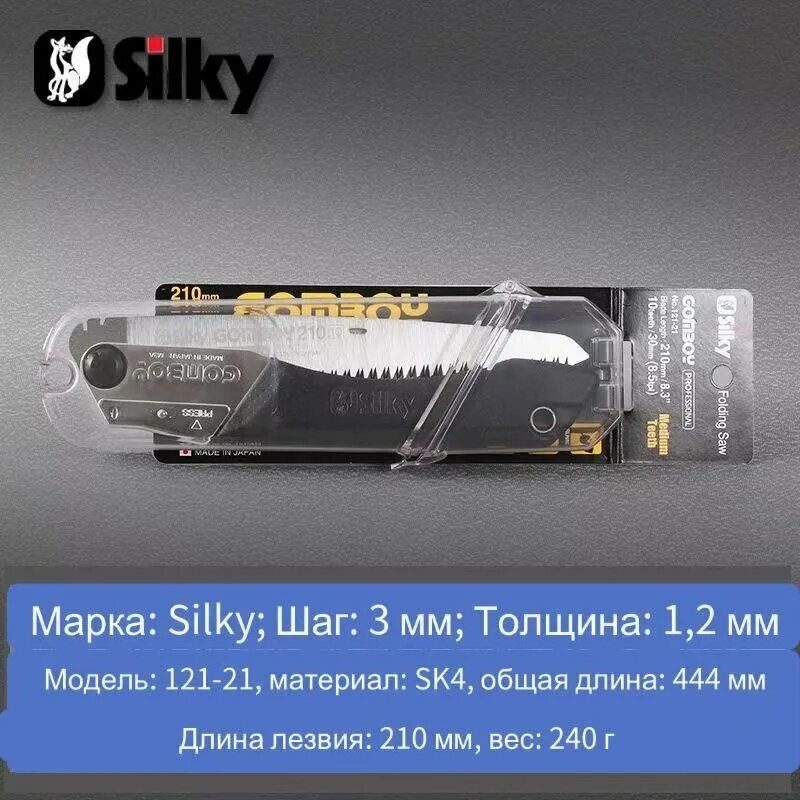 Пила Silky Bigboy 210 mm, складная