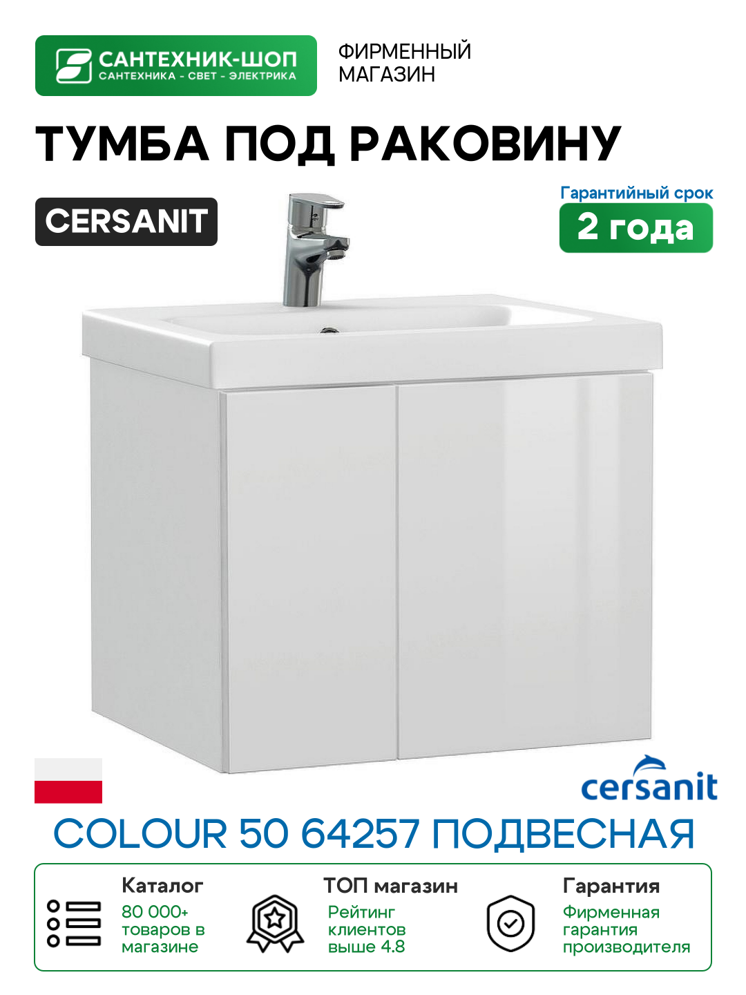 Тумба под раковину Cersanit Colour 50 64257 подвесная Белая МДФ / ЛДСП