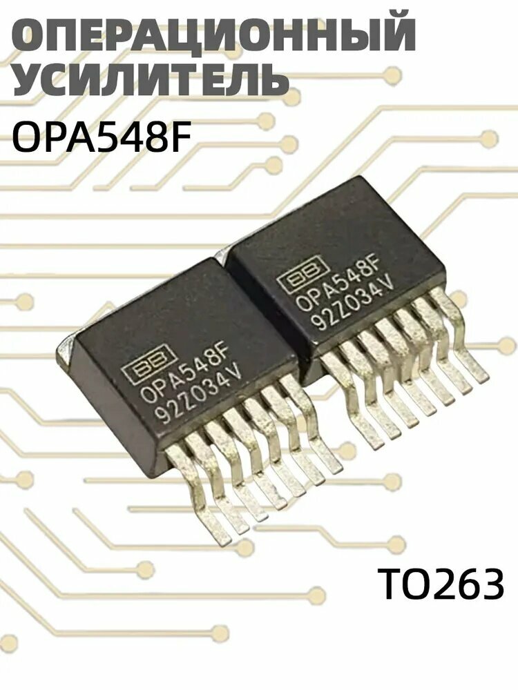 OPA548F TO263 Усилитель Мощный Высоковольтный для усилителей и источников питания