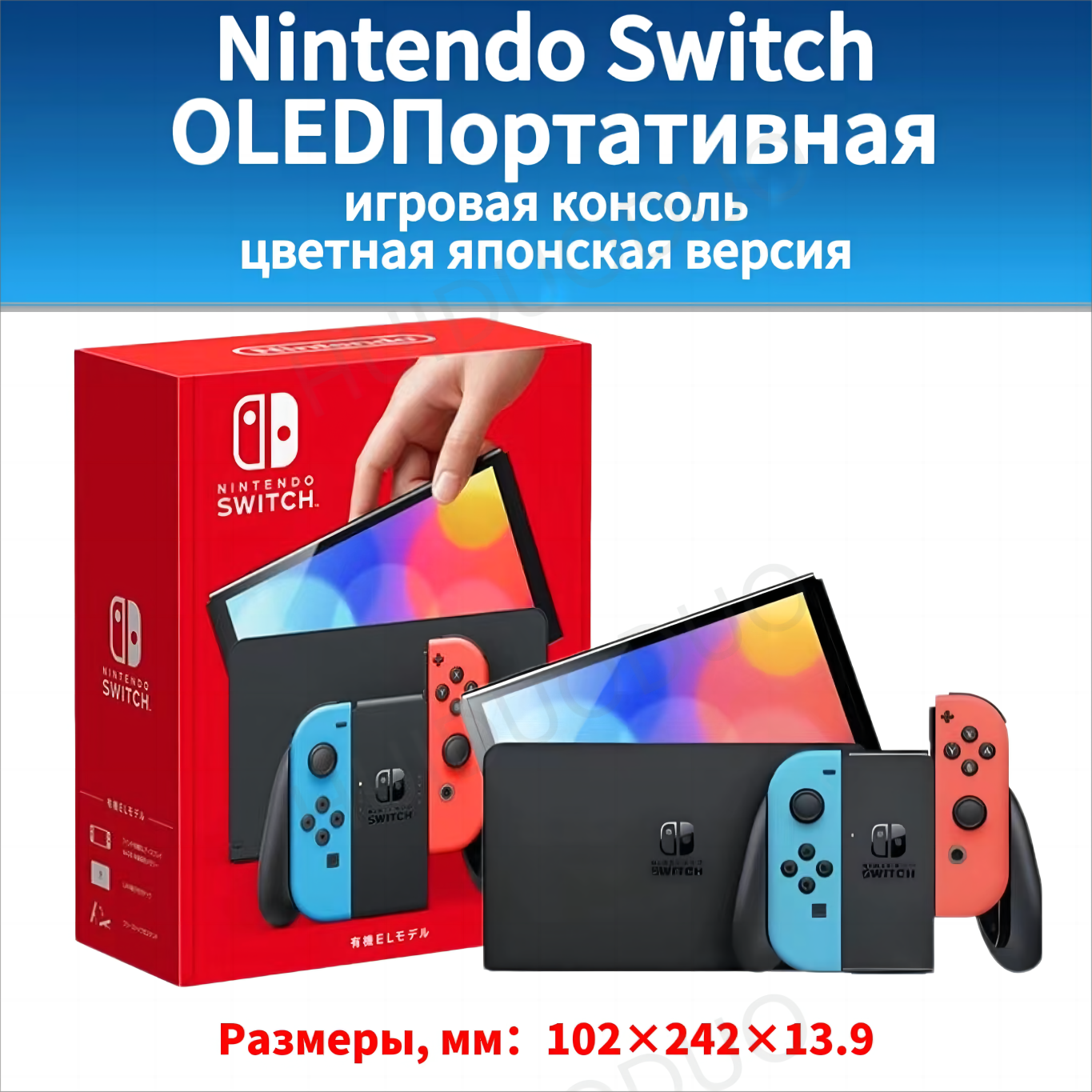 Игровая консоль Nintendo Switch Color, с сенсорным экраном, портативная
