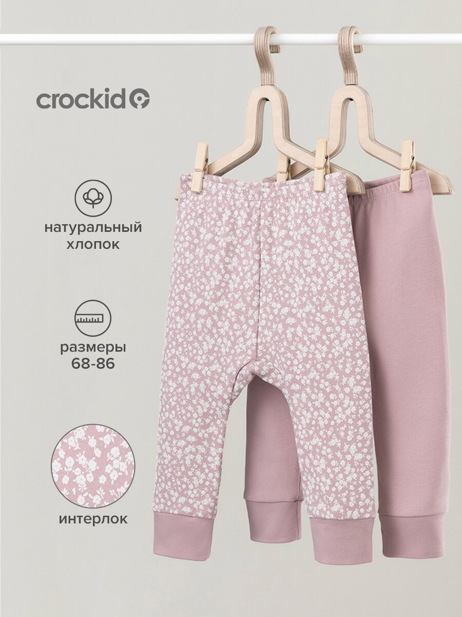 Брюки К 4718-2уп/розово-сиреневый,милые цветочки