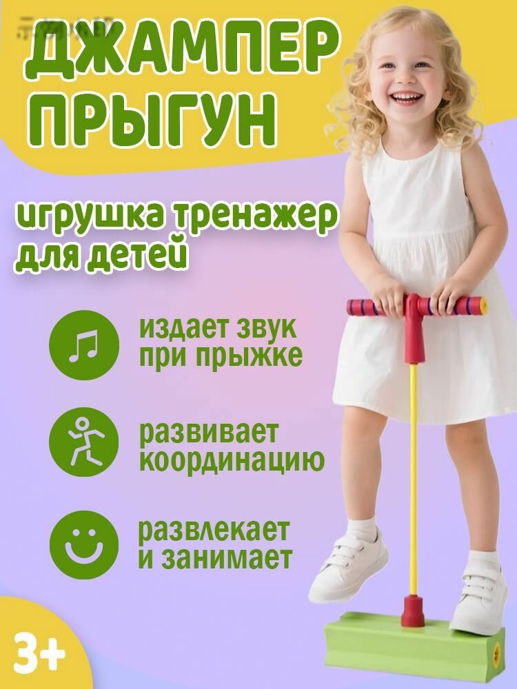 Джампер Тренажёр для прыжков кузнечик