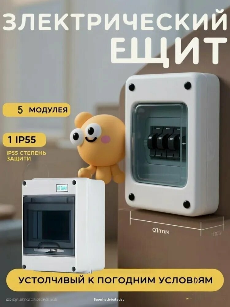 Щит учета электроэнергии пластиковый для счетчика, уличный, герметичный, навесной