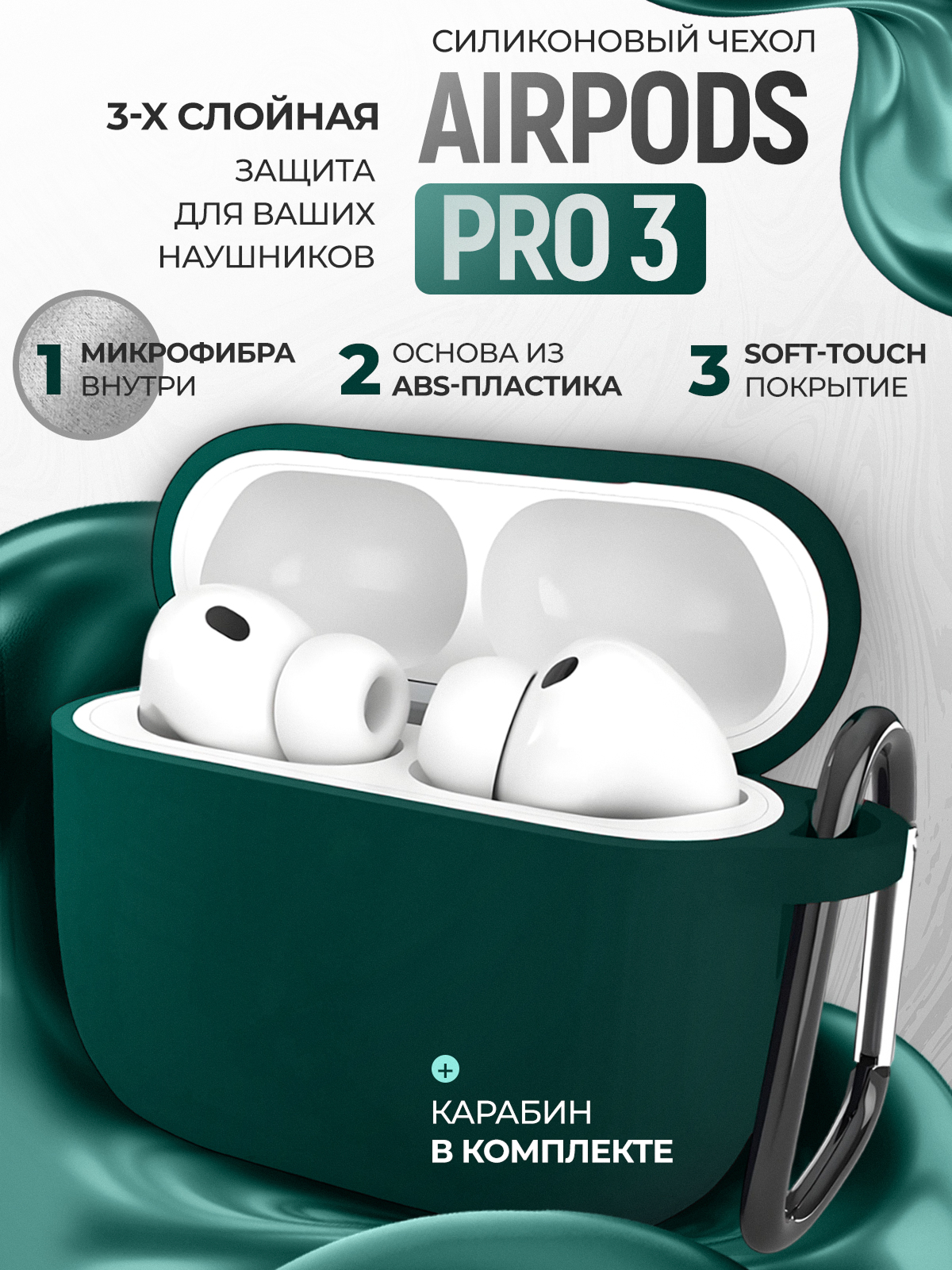Чехол для наушников AirPods Pro 3 ( Аирподс Про 3 ) пластиковый с покрытием Soft touch с карабином, изумрудный