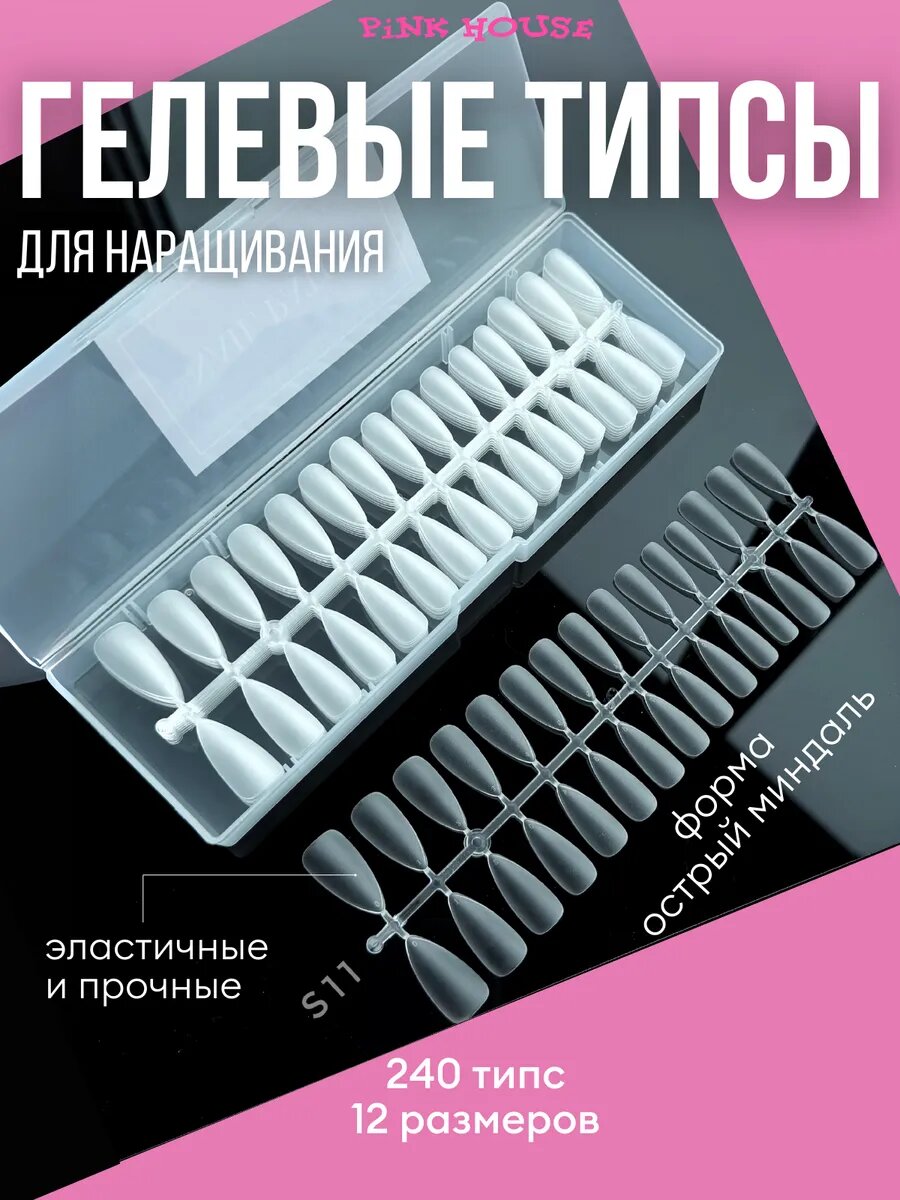 Типсы nail patch S11 гелевые 240 шт.