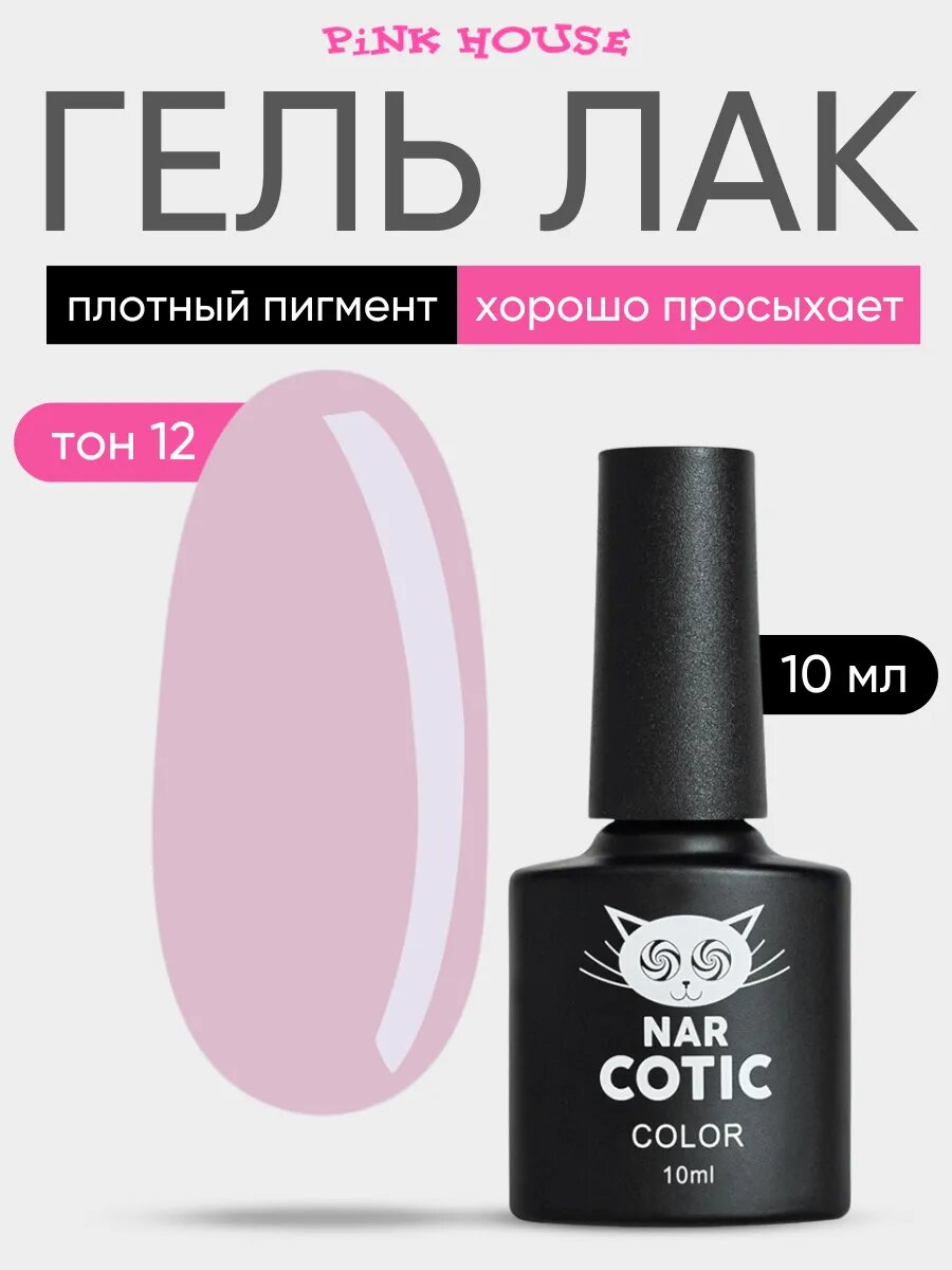 Гель лак для ногтей профессиональный COTIC 10 ml