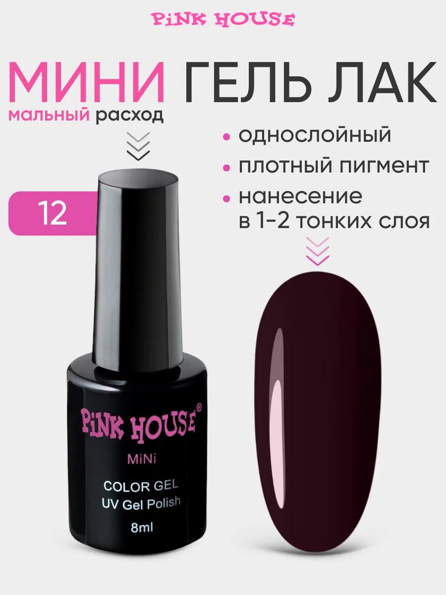 Однослойный гель-лак мини color 8 мл
