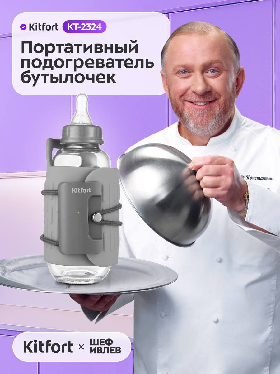 Портативный подогреватель бутылочек КТ-2324