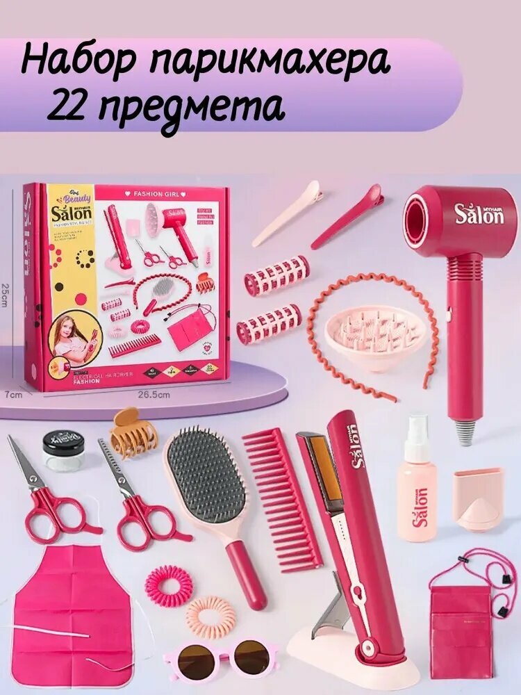 Набор парикмахера детский