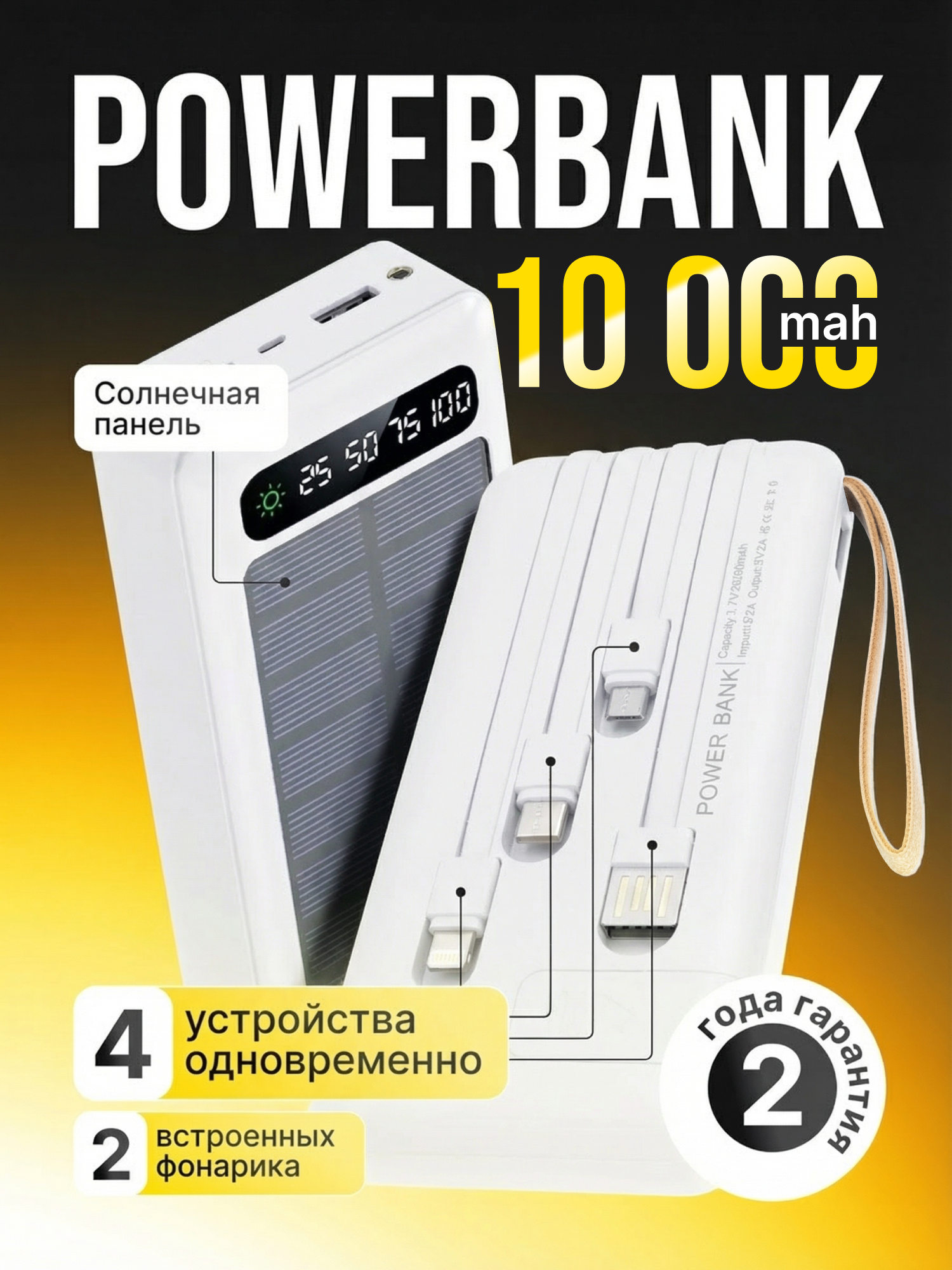 PowerBank портативный аккумулятор, 10 000mAh, USB-C, Lightning, micro, mini, солнечная батарея белый