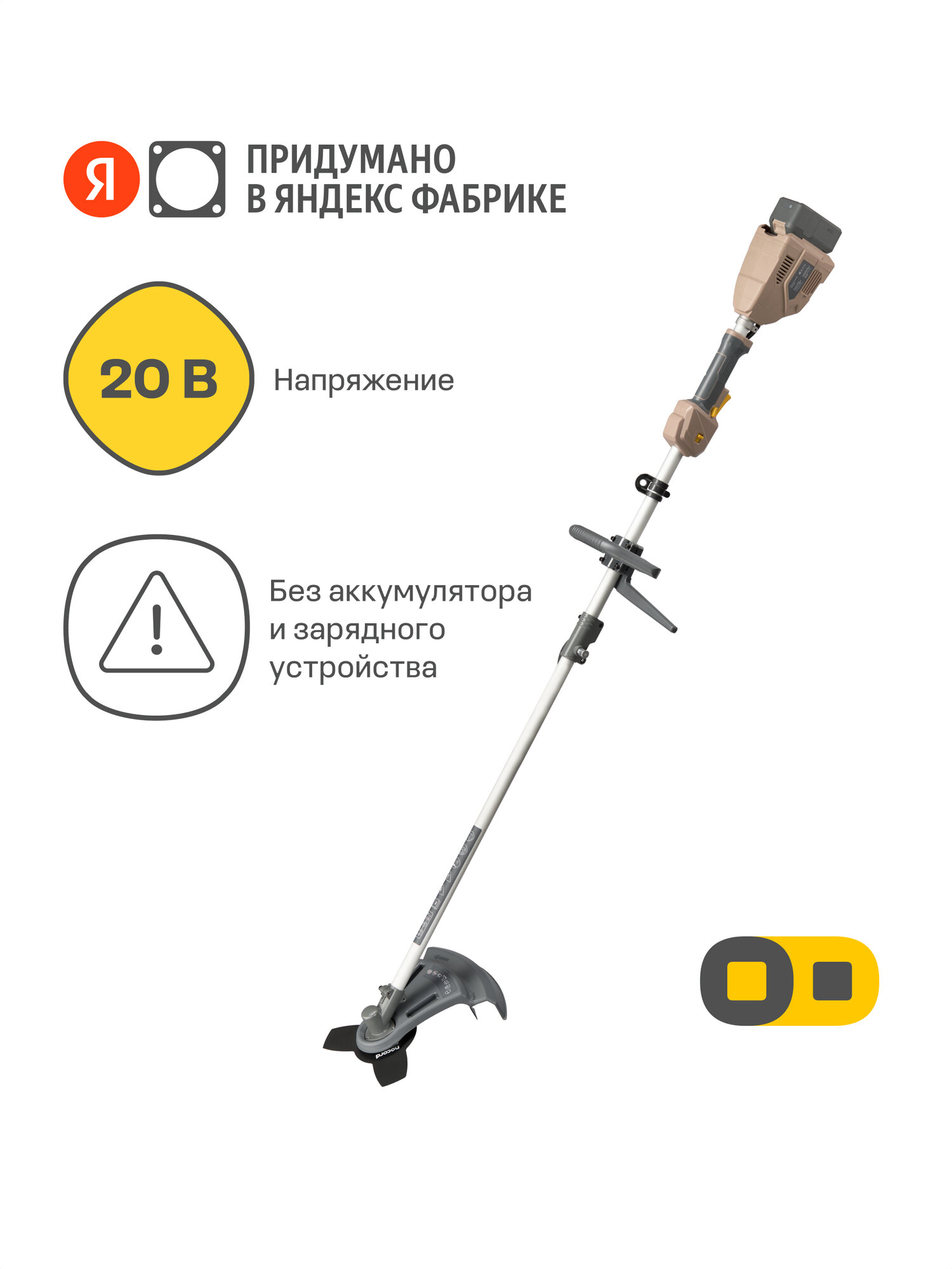 Триммер аккумуляторный Nocord NTB-20. S. D, 20 В, разъемная штанга, D-рукоятка, без АКБ и ЗУ