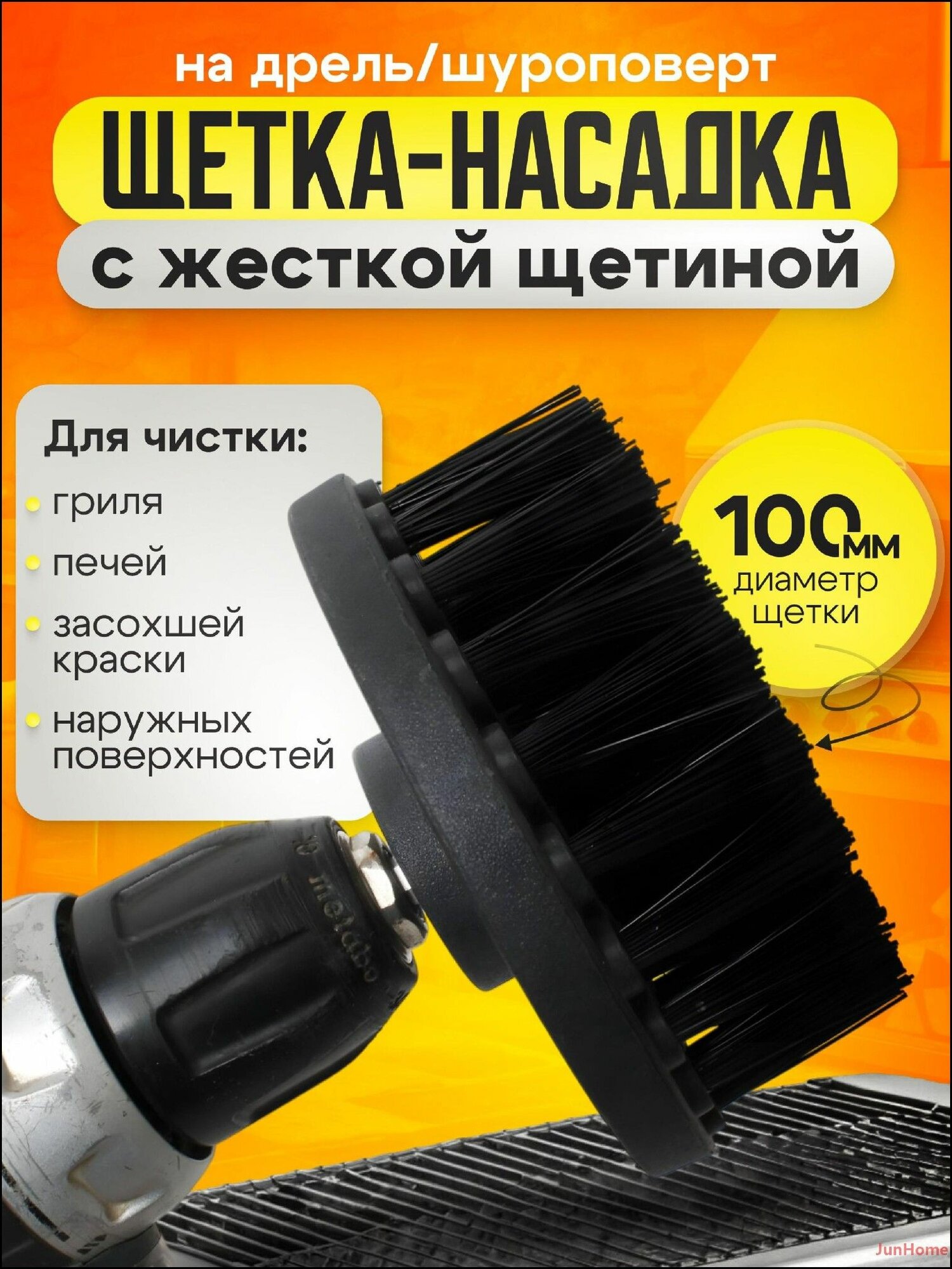 Щетка насадка для шуруповерта, щетка для дрели жесткая, для быстрой чистки и мойки поверхностей черная